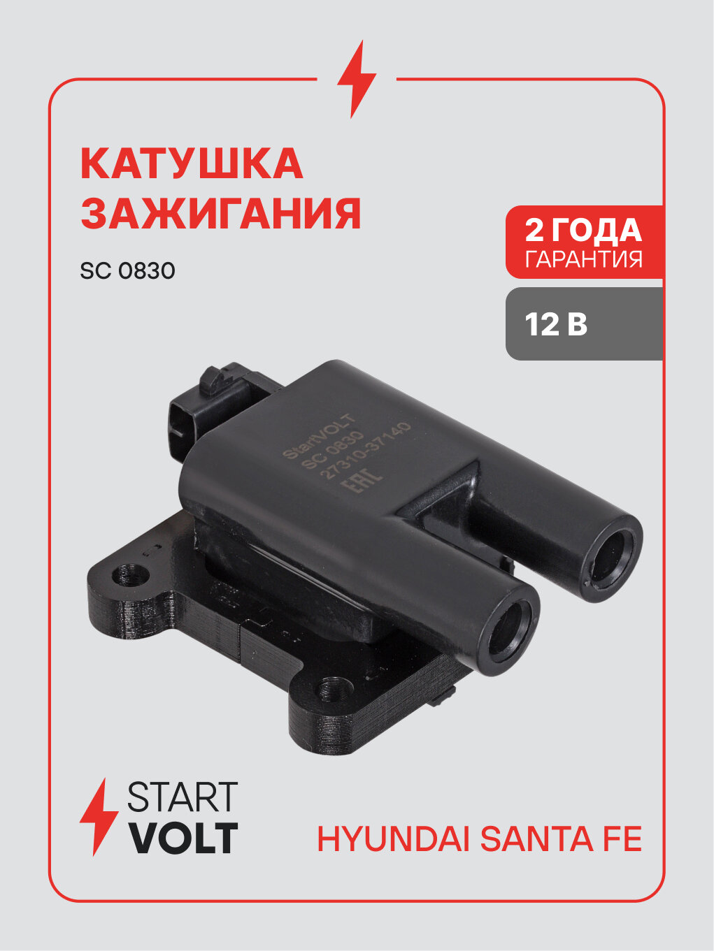 Катушка зажигания для автомобилей Hyundai Santa Fe (00-) 2.7i правая SC 0830 StartVolt