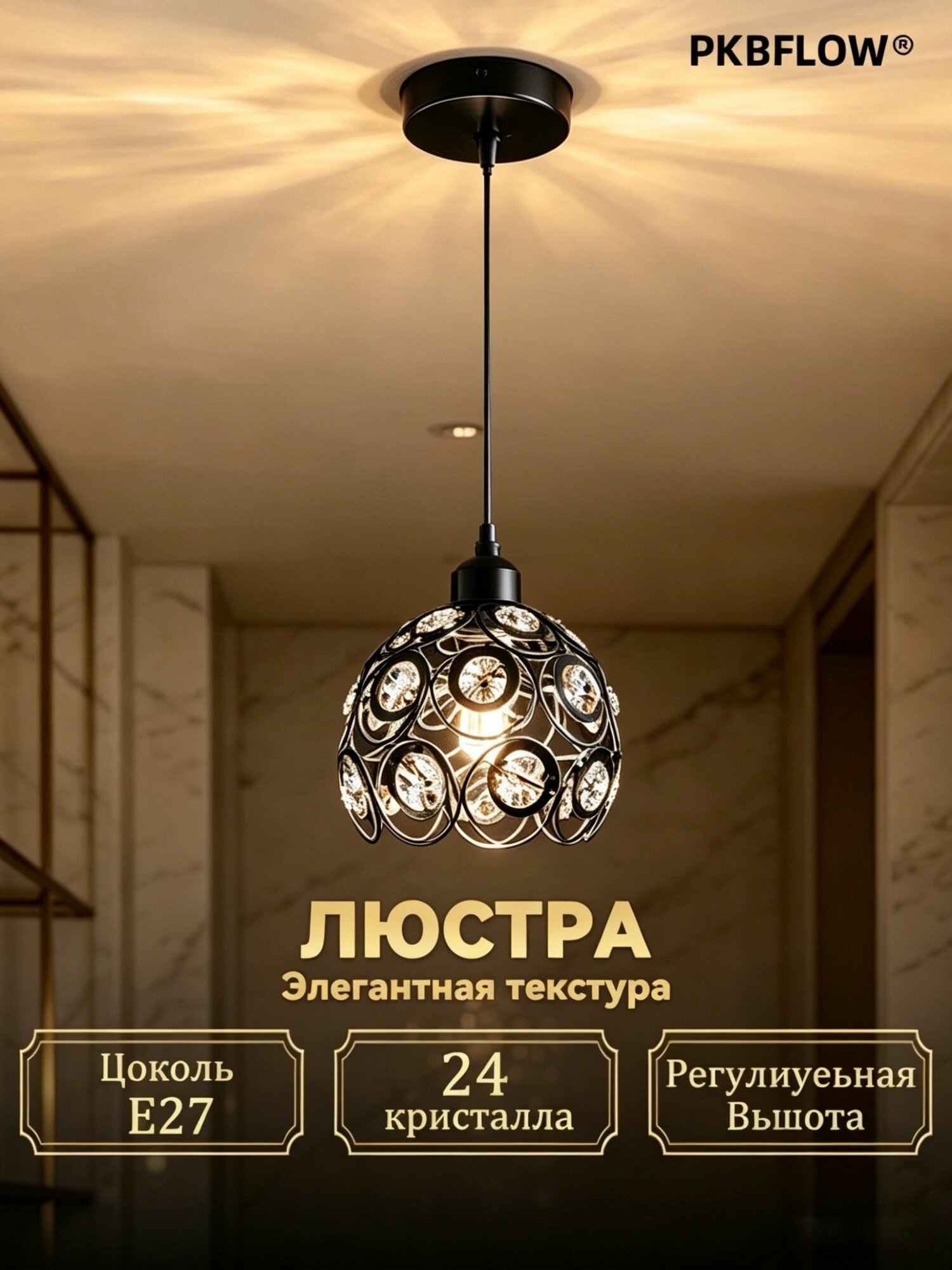 PKBFLOW Хрустальная подвесная лампа , регулируемая длина подвеса, патрон E27, подходит для кухни, спальни и прихожей, черного цвета