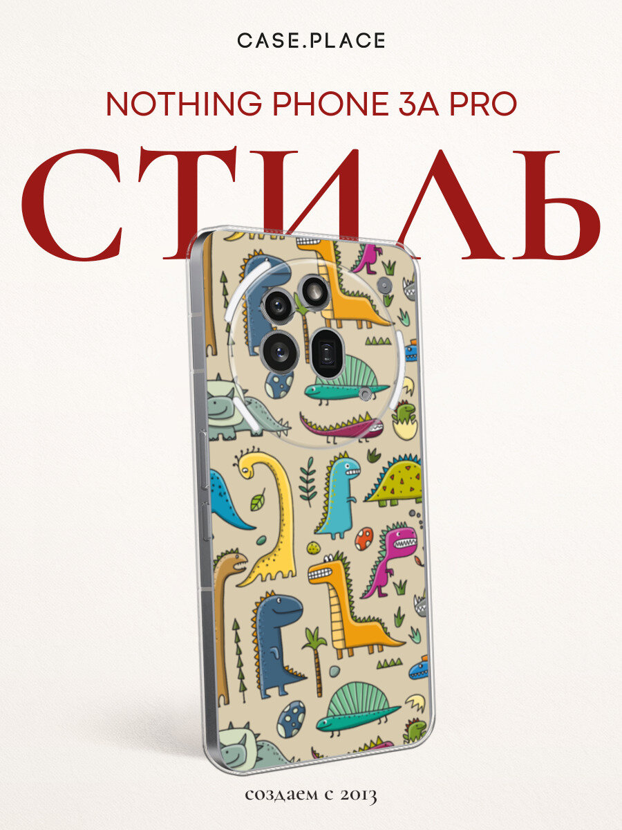 Чехол на Nothing Phone 3a Pro / Нофинг Фон 3а Про с принтом Динозаврики