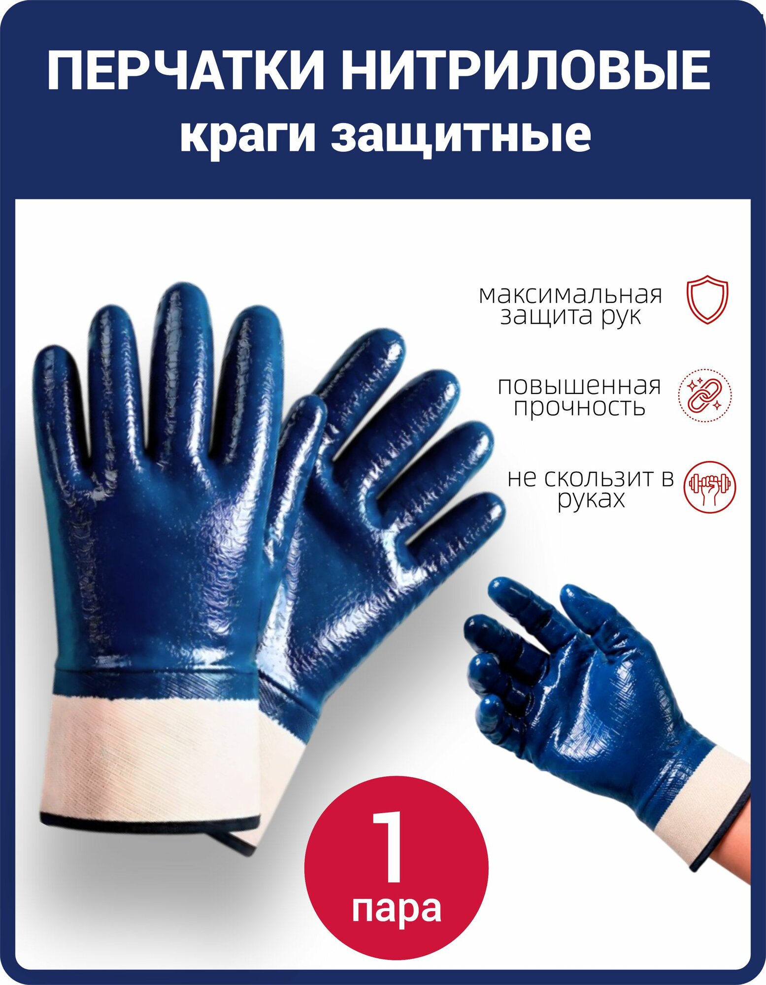 Перчатки МБС краги нитриловые маслобензостойкие 1 пара