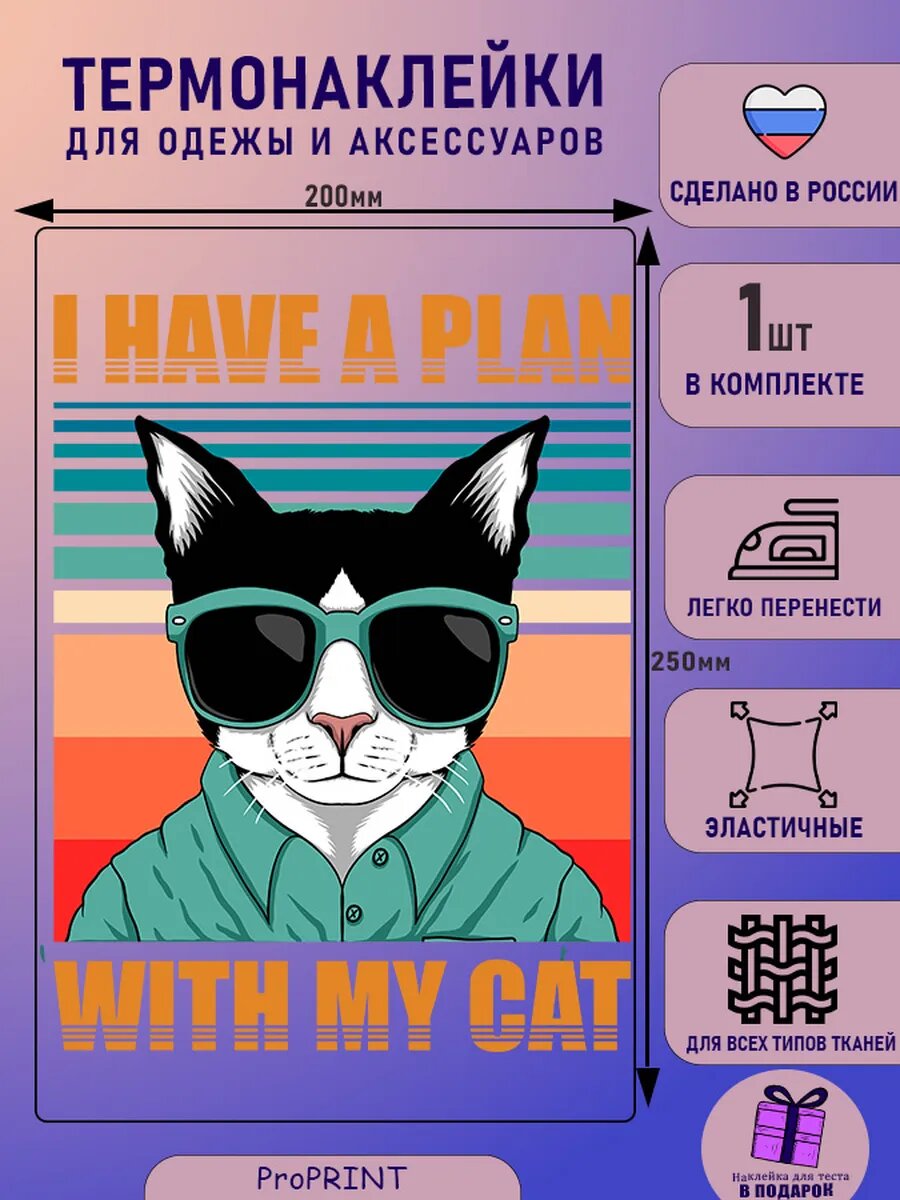 Термонаклейка