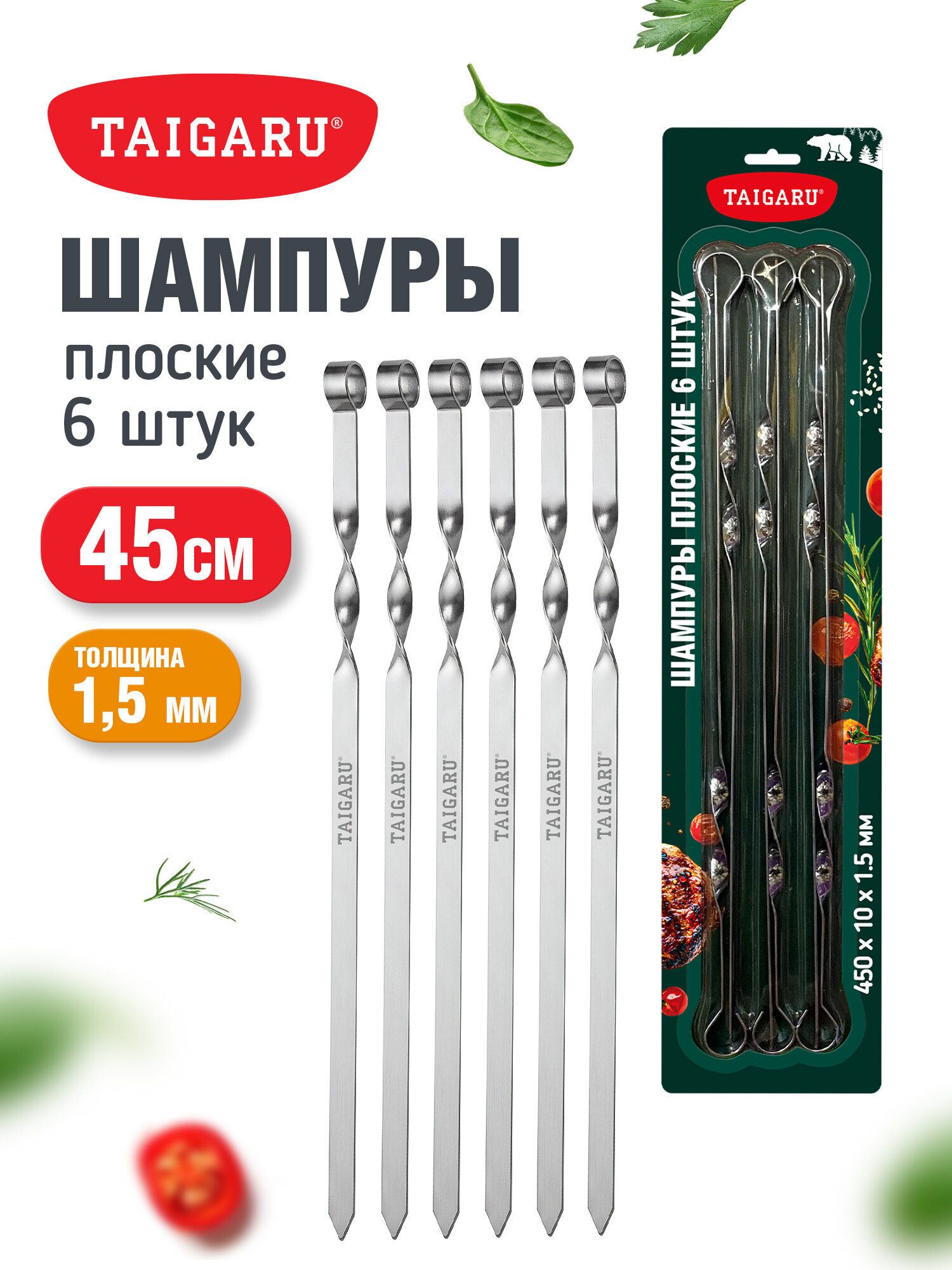 Taigaru Шампур