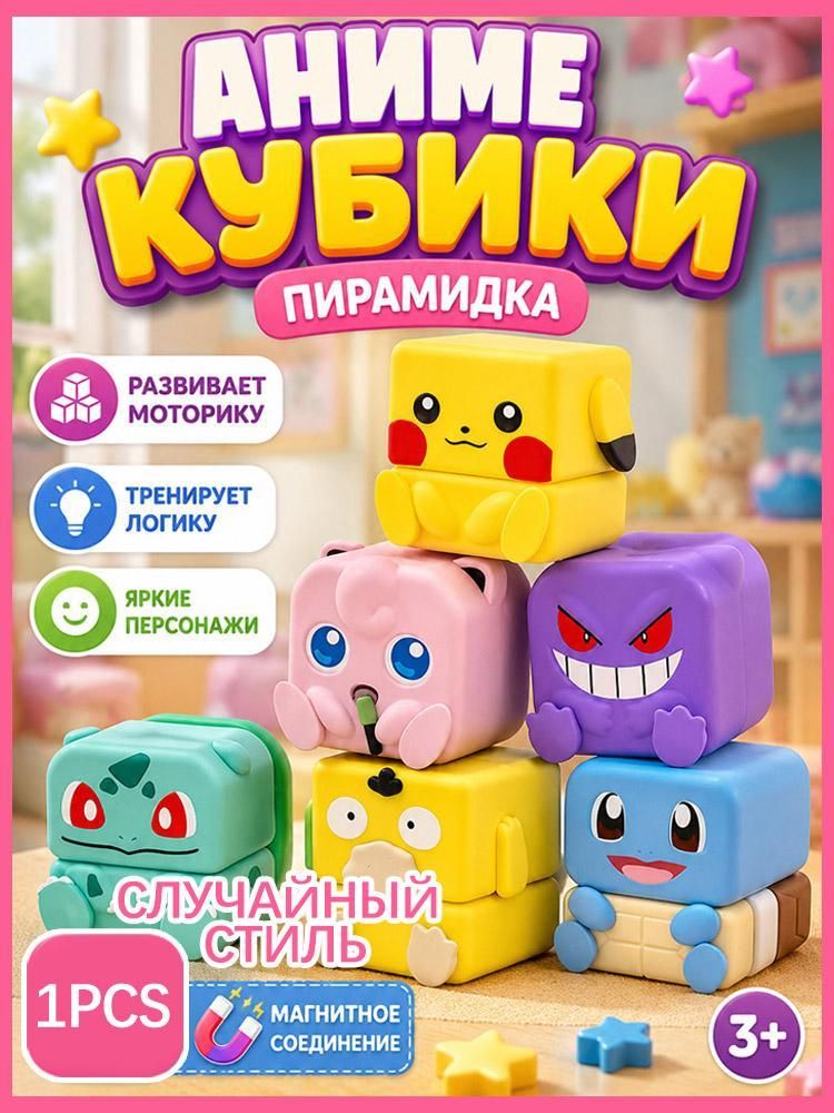 Магнитная фигурка Покемона, аниме-игрушка 6 шт.