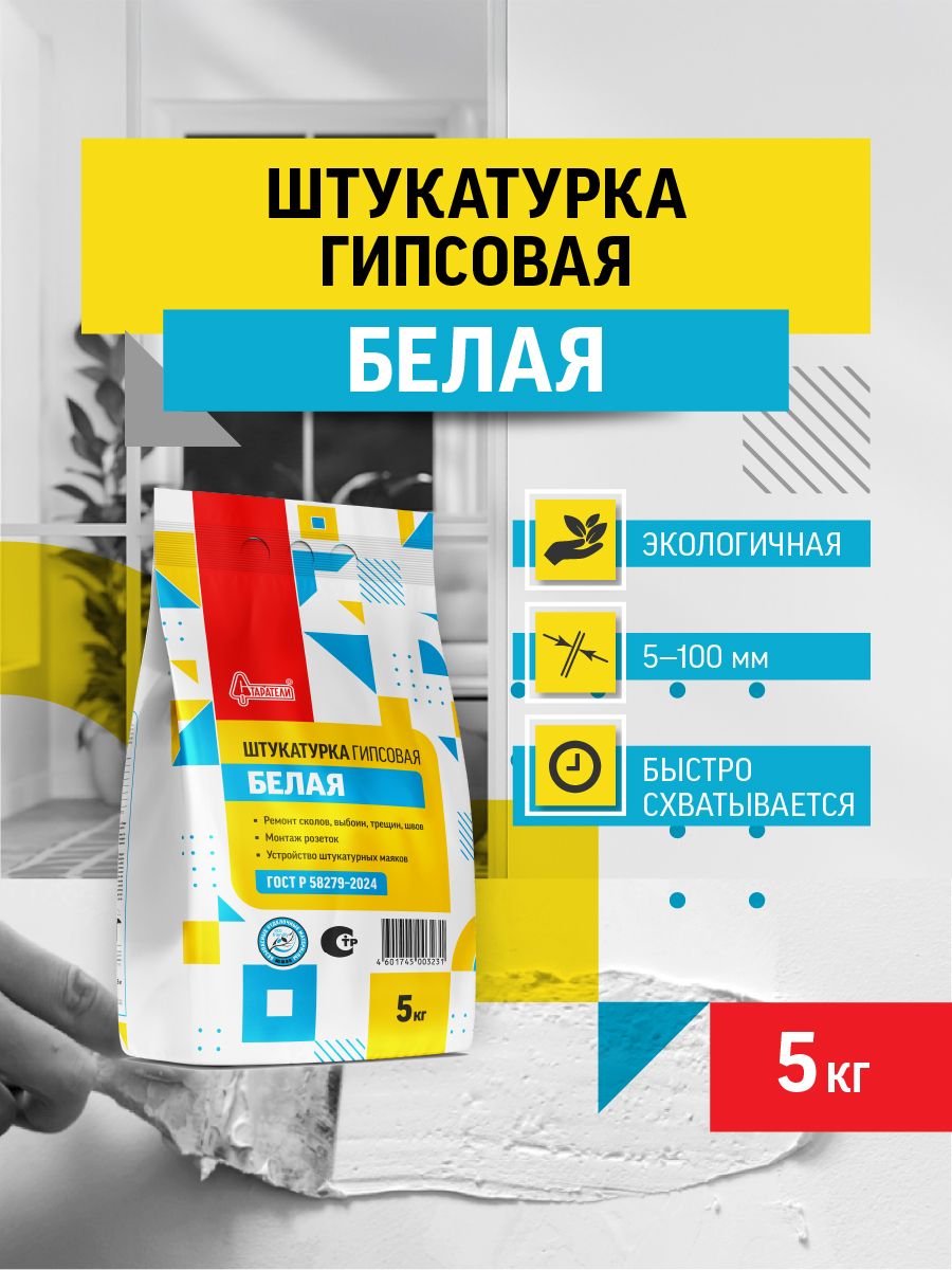 Штукатурка для стен, Старатели, гипсовая, белая, 5 кг