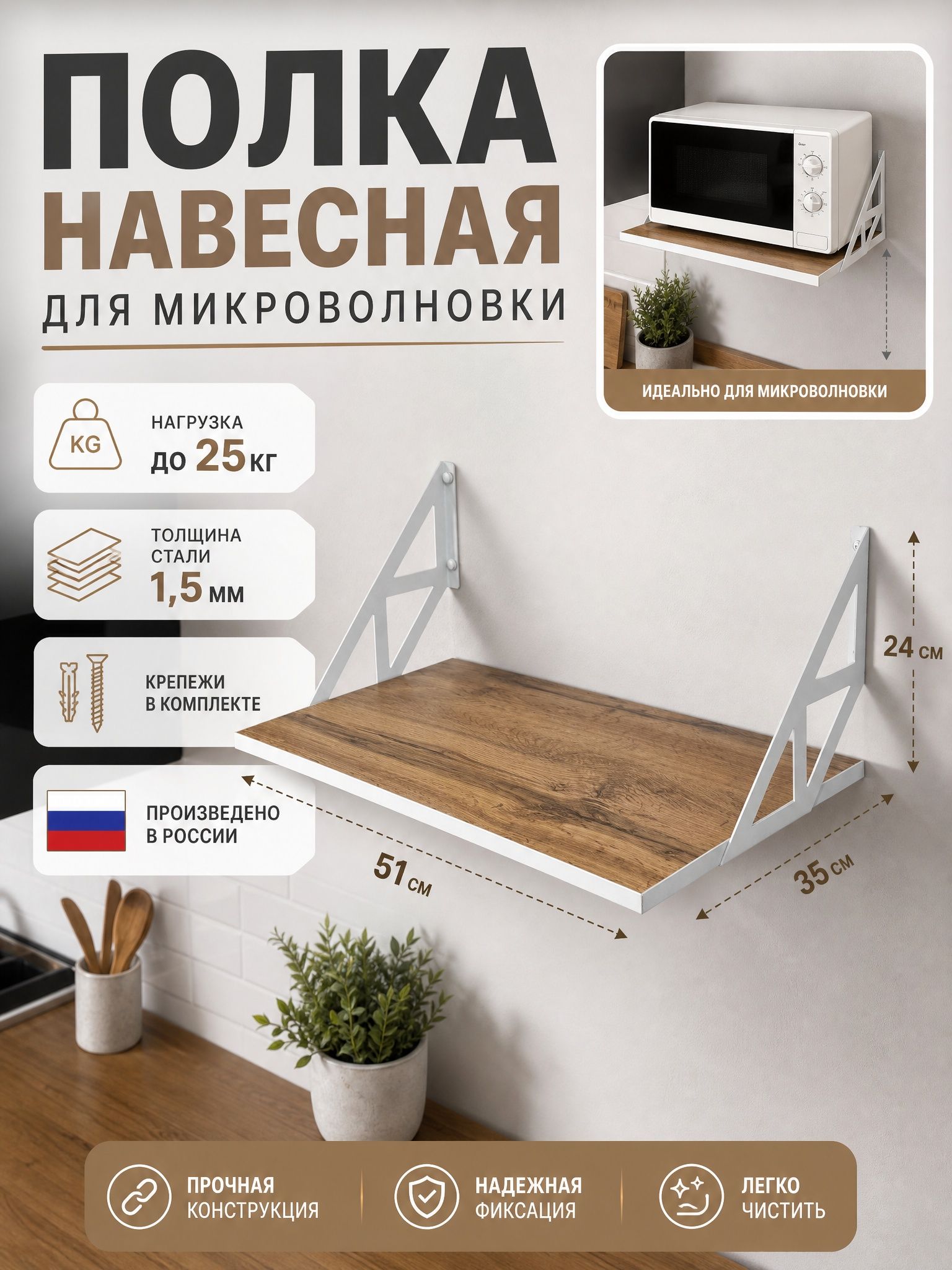 Полка универсальная, настенная навесная, для микроволновки или принтера, цвет дуб Вотан 510х350 мм.