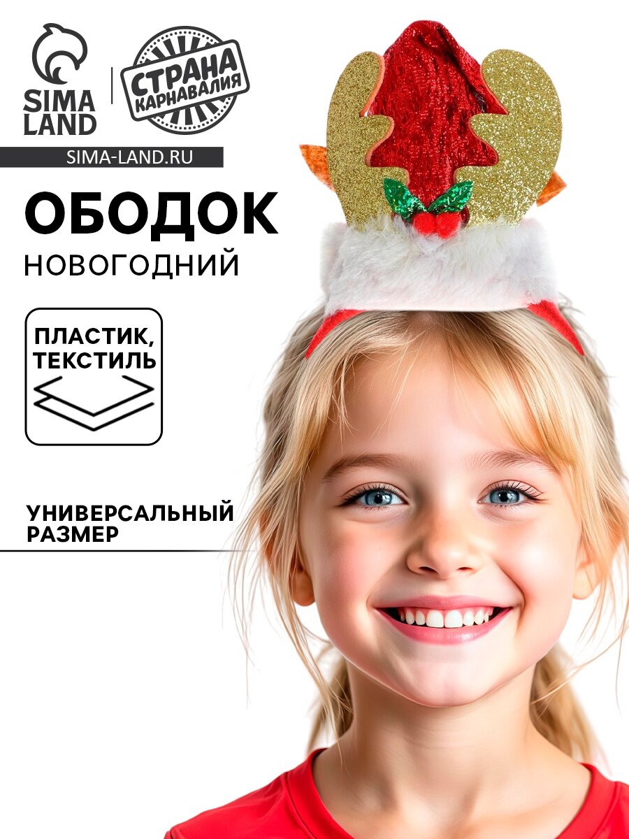 Новогодний ободок карнавальный «Колпак», с рожками, Ассорти