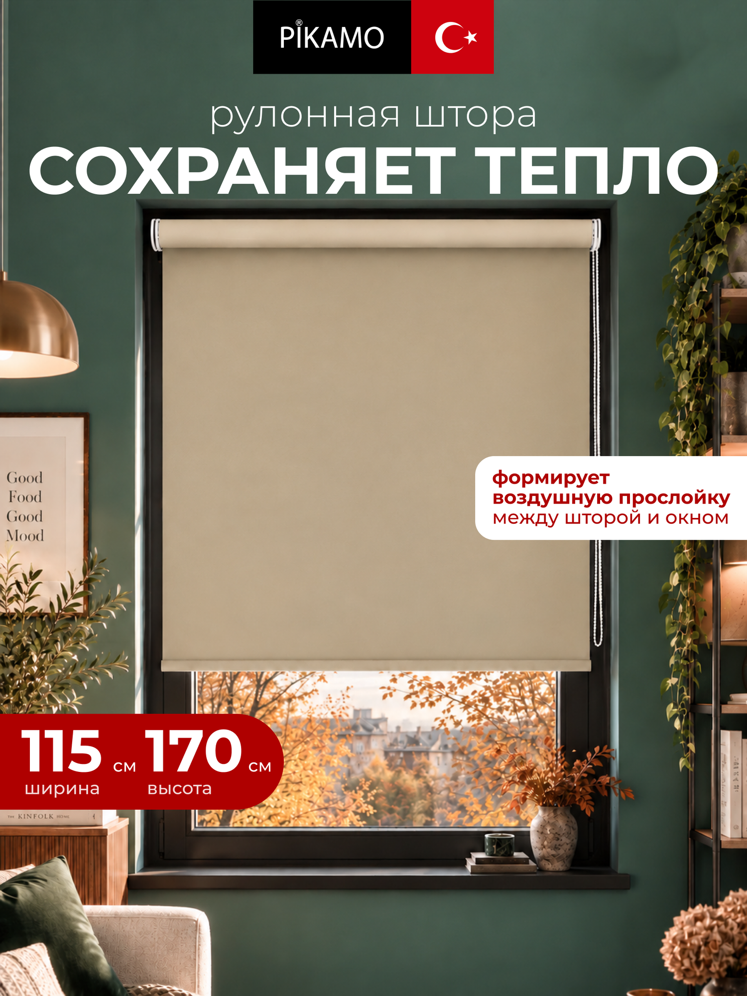 Рулонные шторы блэкаут PIKAMO 115*170 см, жалюзи на окна рулонные, цвет бежевый, 1 шт.