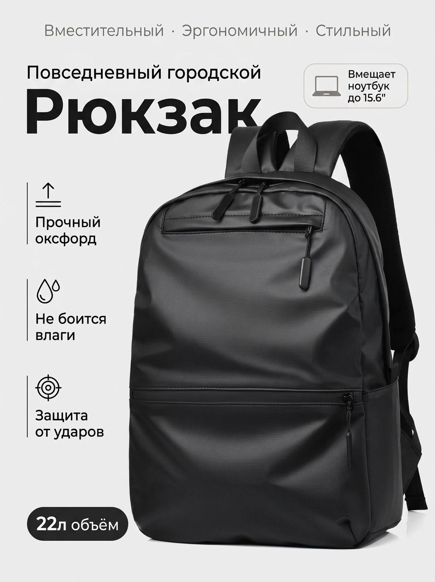 Рюкзак