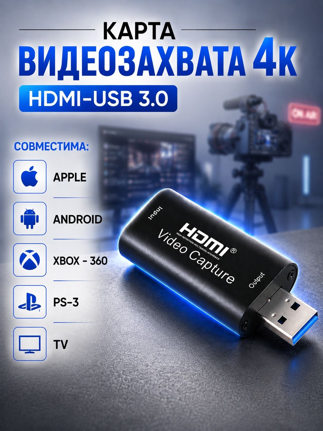 Карта видеозахвата и стриминга 1080P USB 3.0 4К 60 FPS (черный)