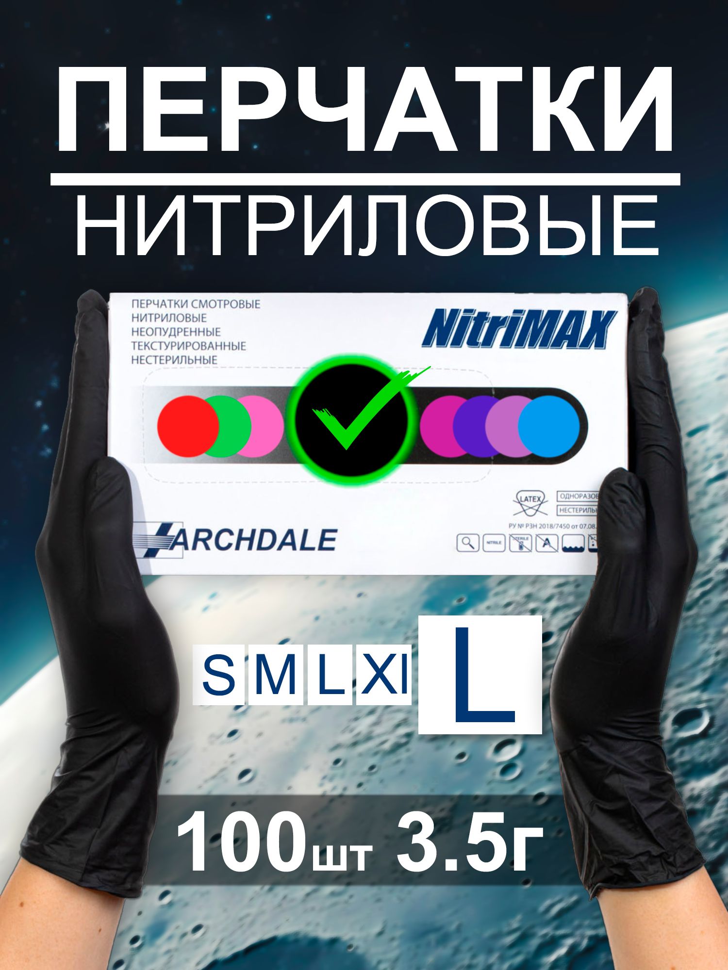 Перчатки нитриловые L 100 штук 50 пар, перчатки одноразовые медицинские Nitrimax, черные, гипоаллергенные, неопудренные нитриловые перчатки размер L одноразовые черные медицинские неопудненные