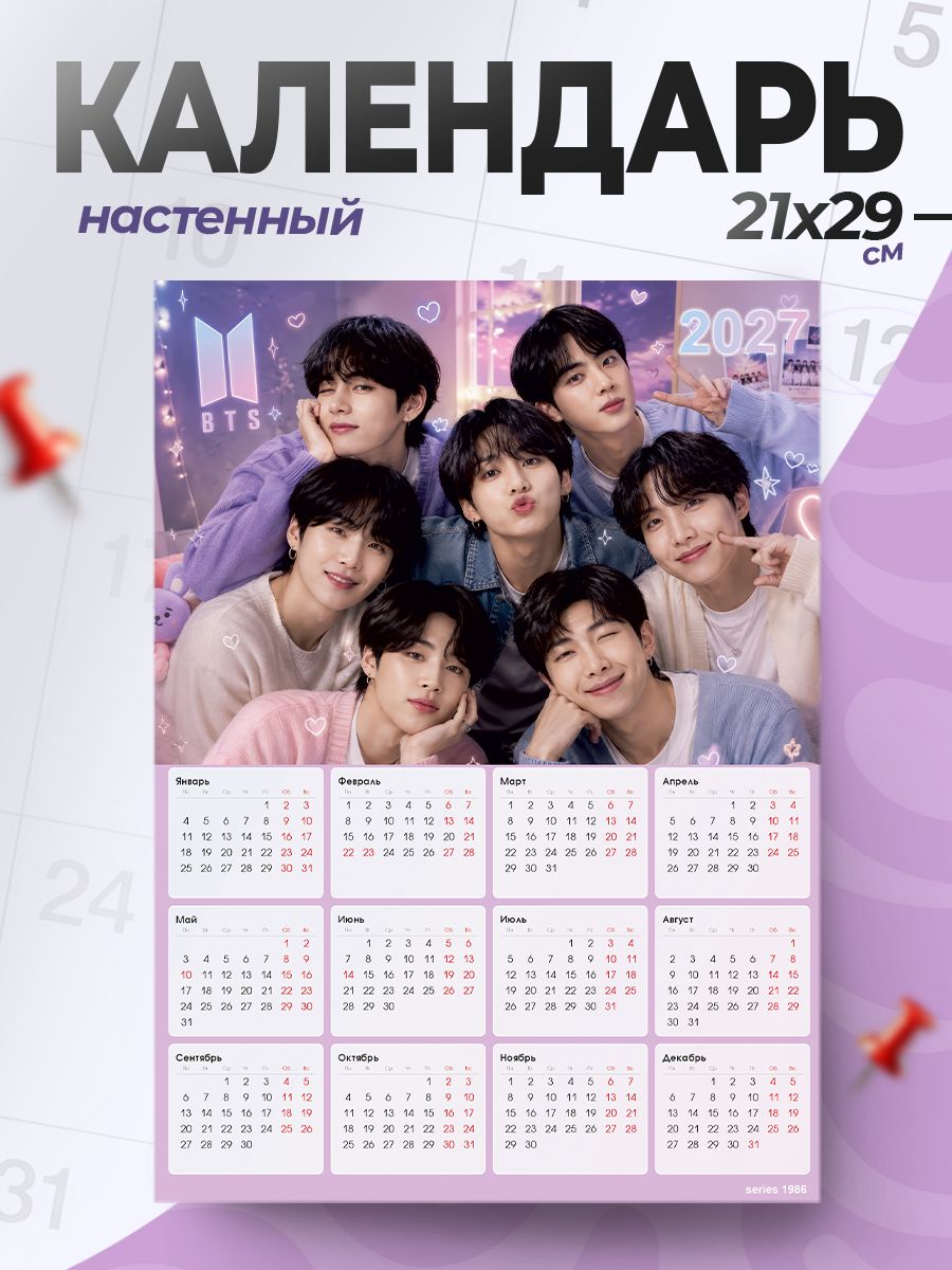 Календарь 2027 настенный плакат кпоп BTS к поп БТС