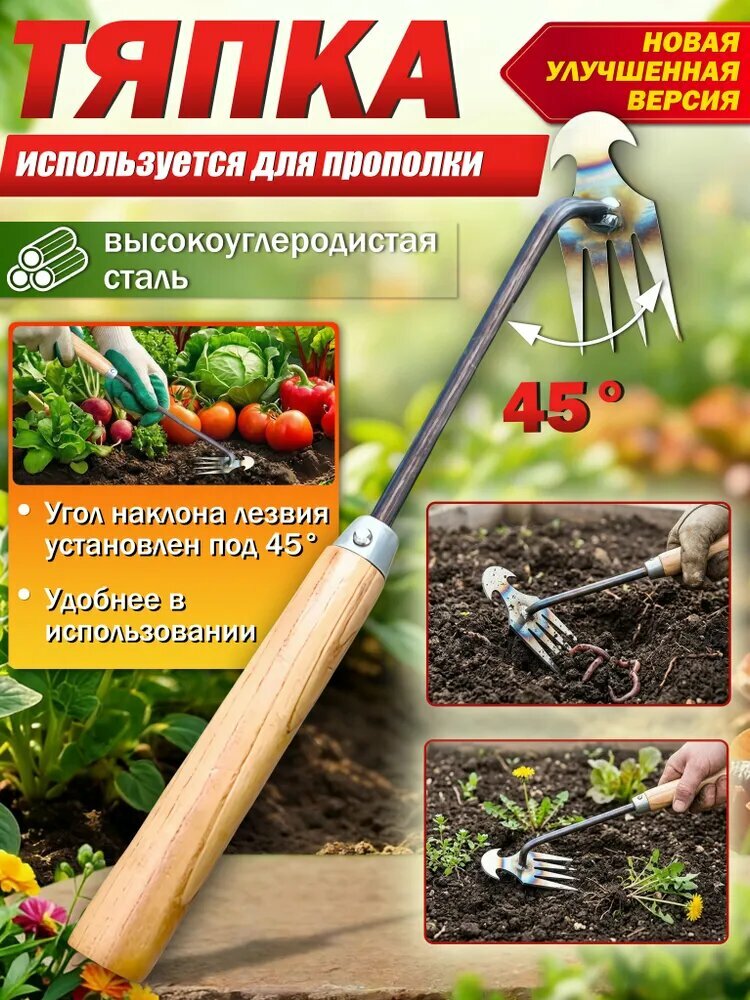 Тяпка, Прополочная мотыга, Деревянная ручка,37 см,4-зубая