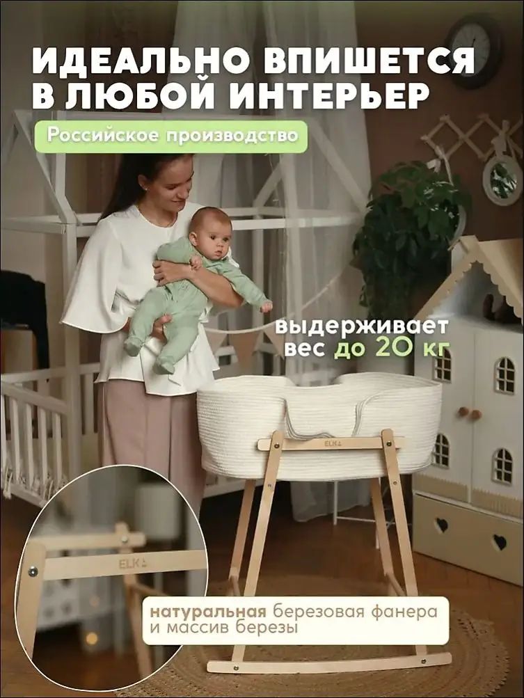 Подставка под люльку — фото 1