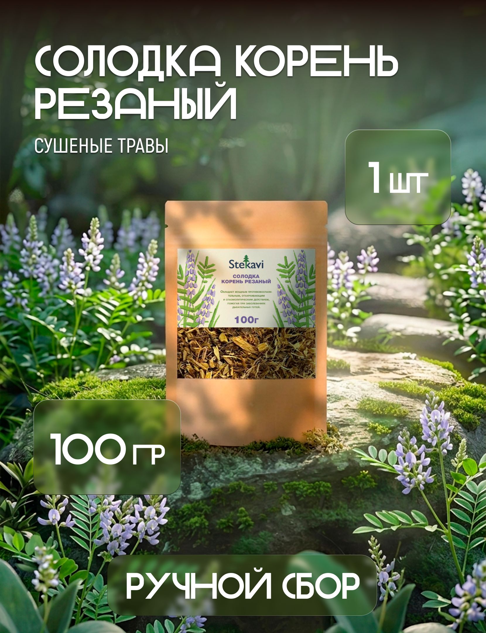 Солодка корень резаный. Травы сушеные.100 грамм