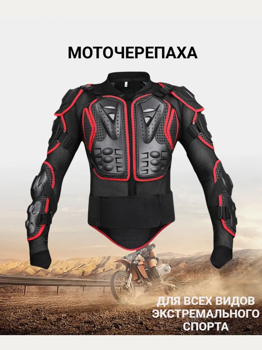 Моточерепаха мотозащита эндуро