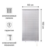 Жалюзи 60x160 см алюминий цвет серебро