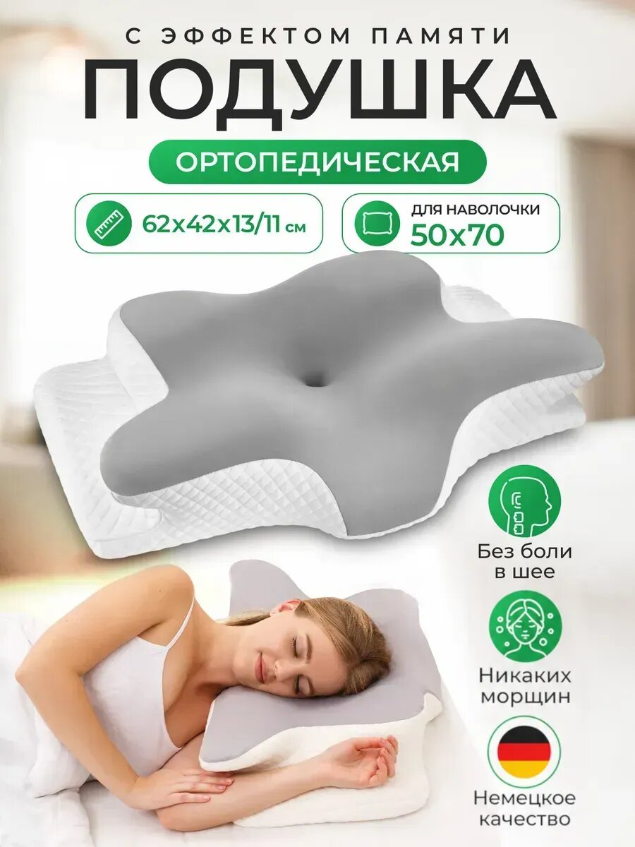 Ортопедическая подушка с эффектом памяти