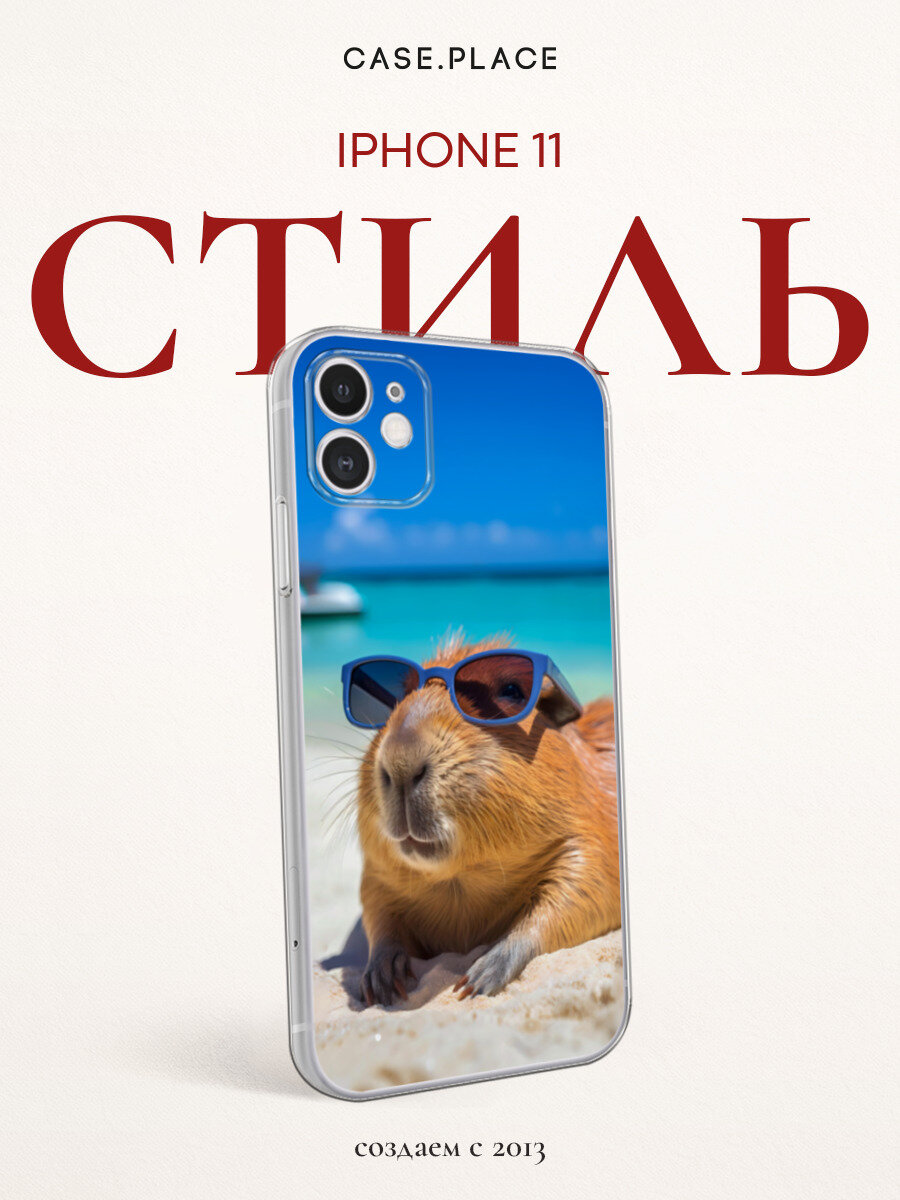 Чехол на Apple iPhone 11 / Айфон 11 с принтом Капибара в отпуске