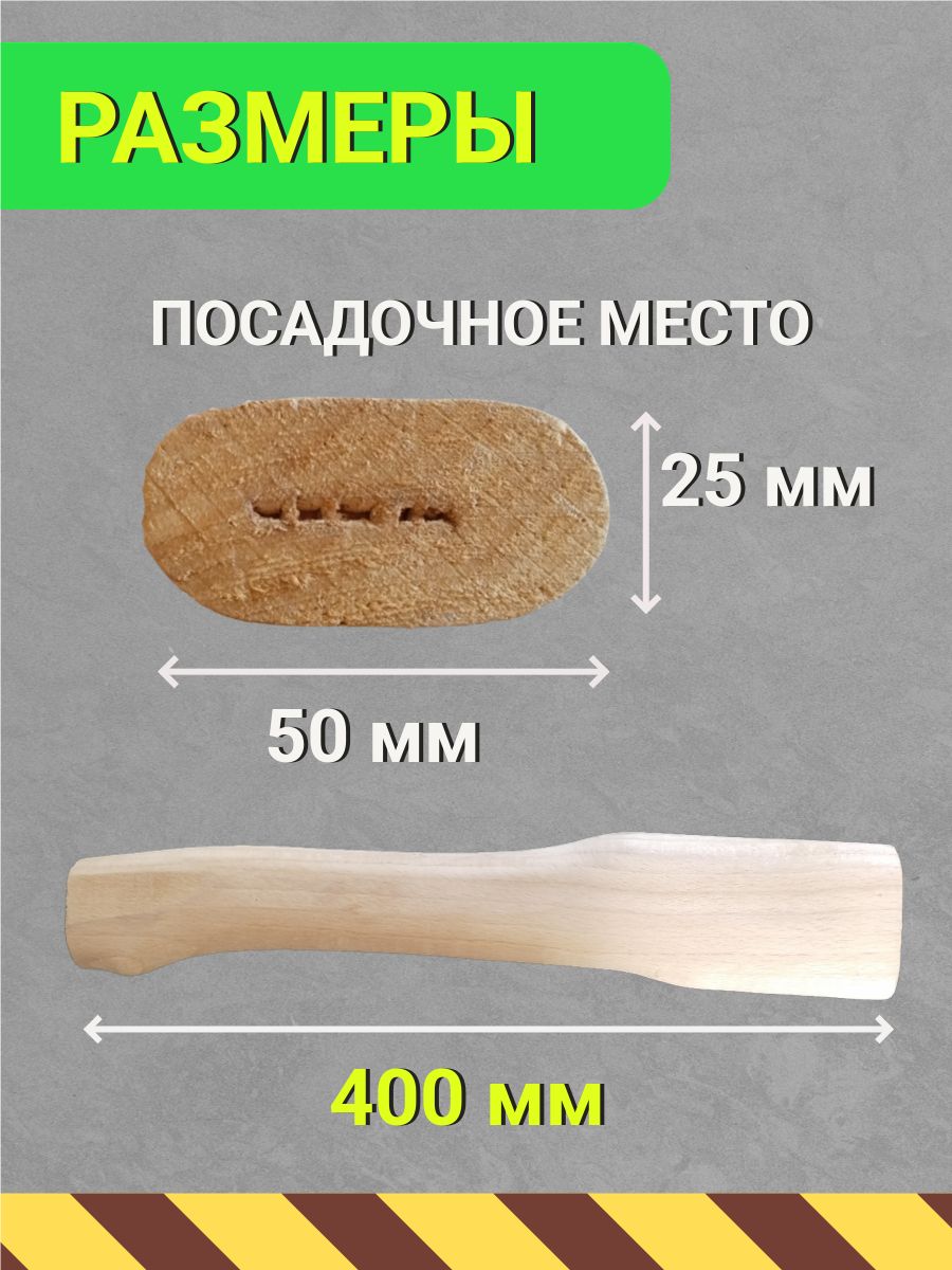 Топорище для топора 40 см — фото 1