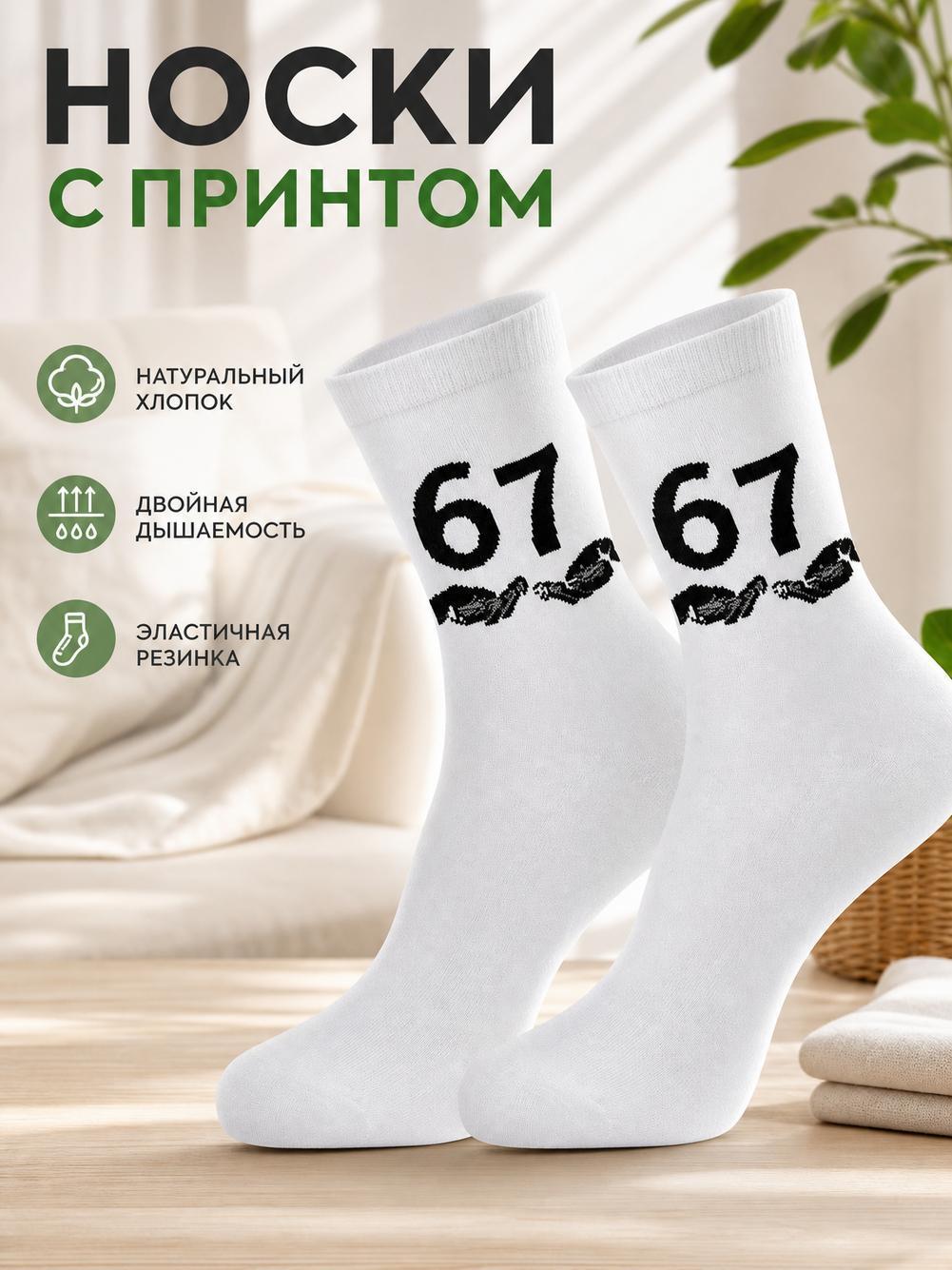 Носки
