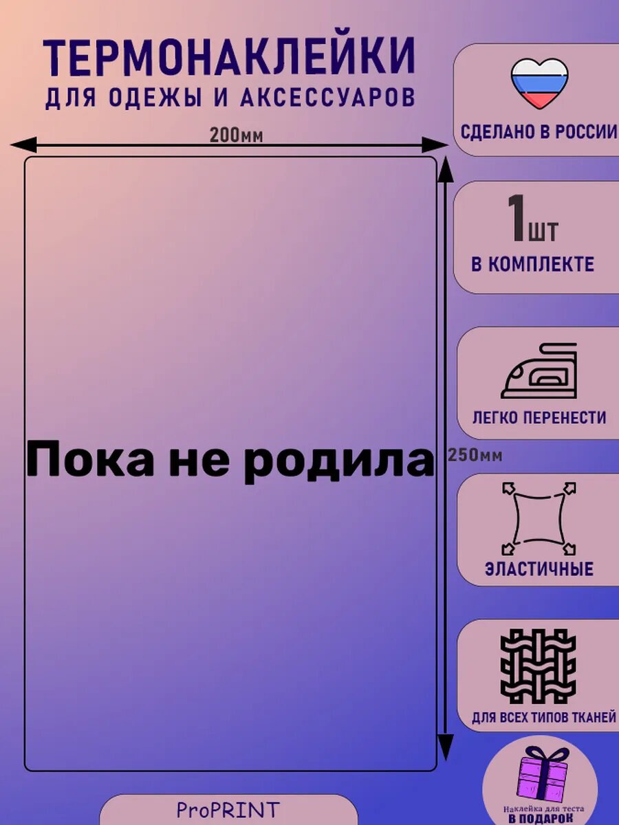 Термонаклейка на одежду надпись