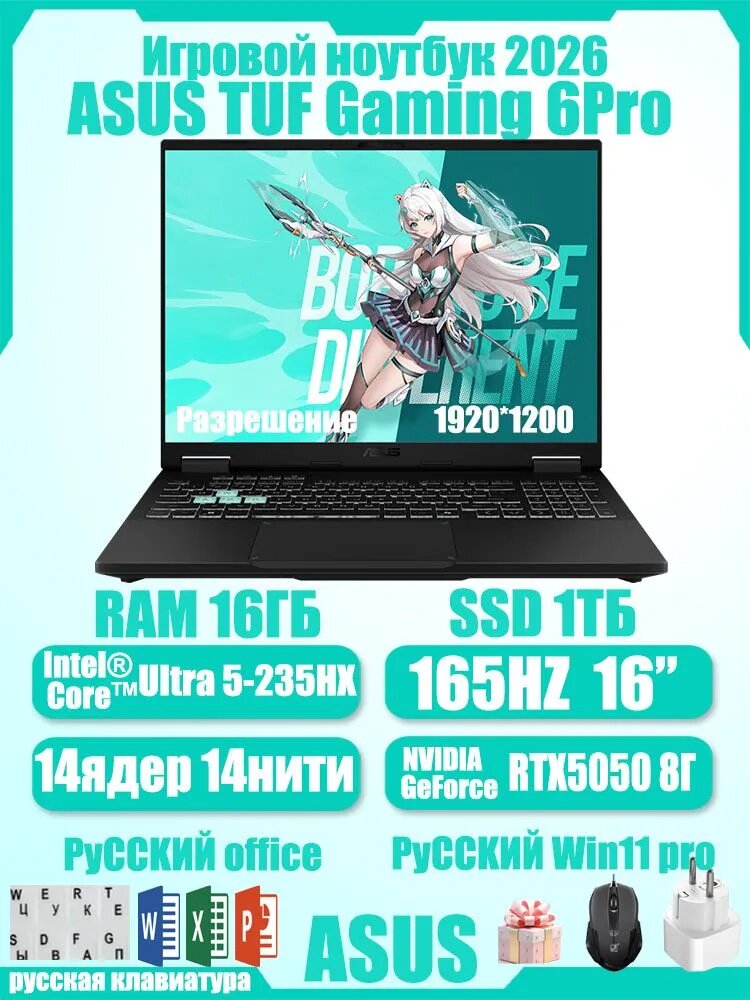 ASUS TUF Gaming F16 FX608LH235 Игровой ноутбук 16", RAM 16 ГБ, SSD 1024 ГБ, NVIDIA GeForce RTX 5050 для ноутбуков (8 Гб), Windows Pro, серый, Русская раскладка