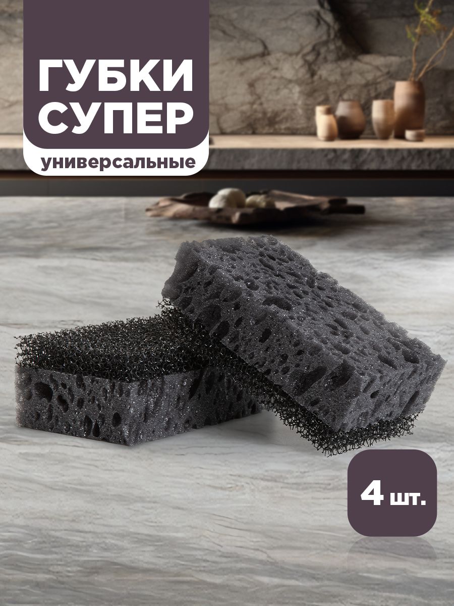Губки для мытья посуды черные Супер PATERRA, 4 штуки