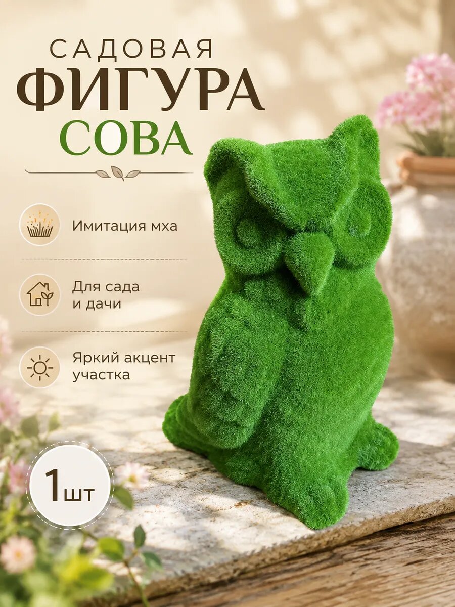 Фигуры для сада сова