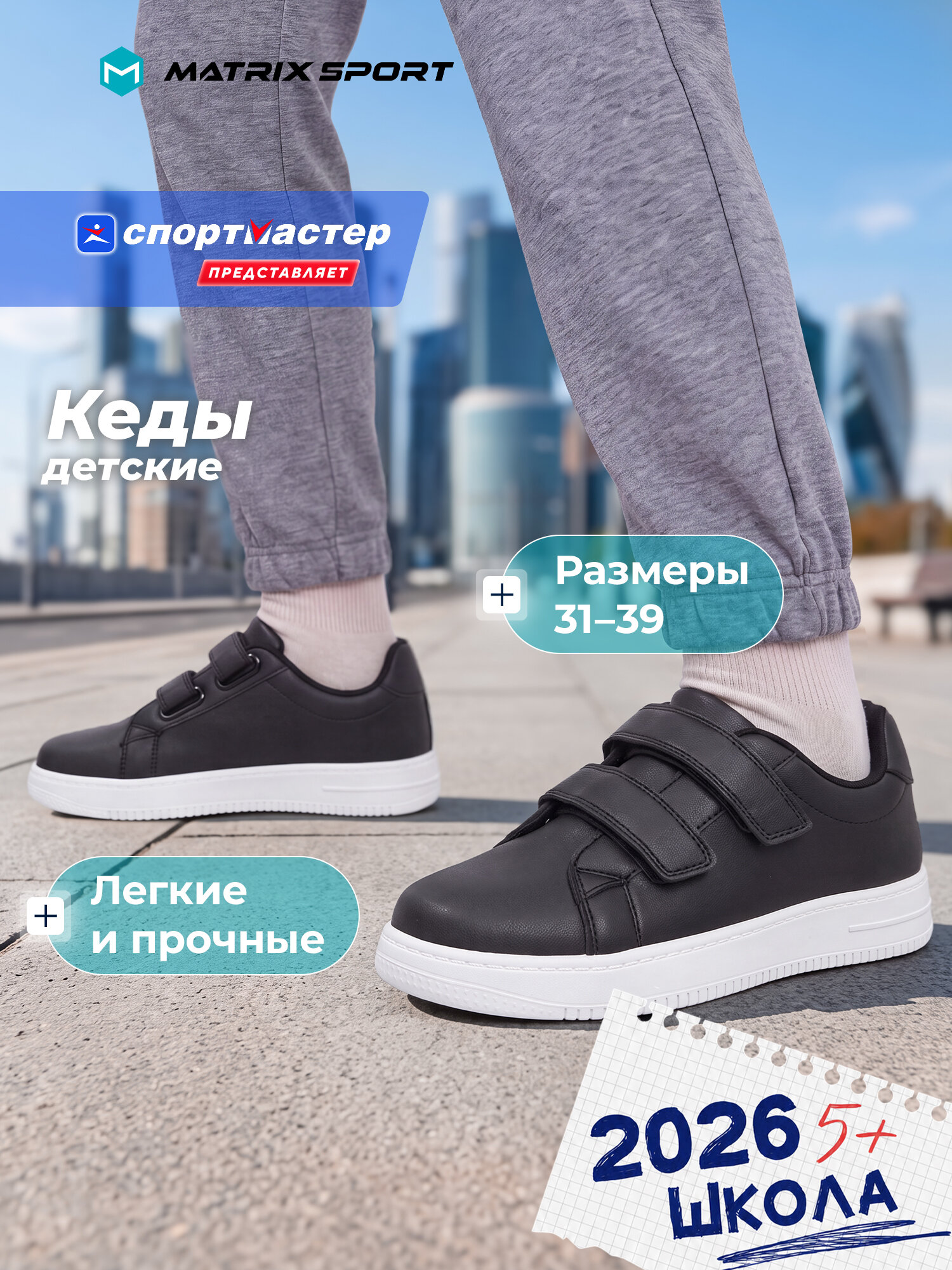 Кеды MATRIX SPORT Drive Jr