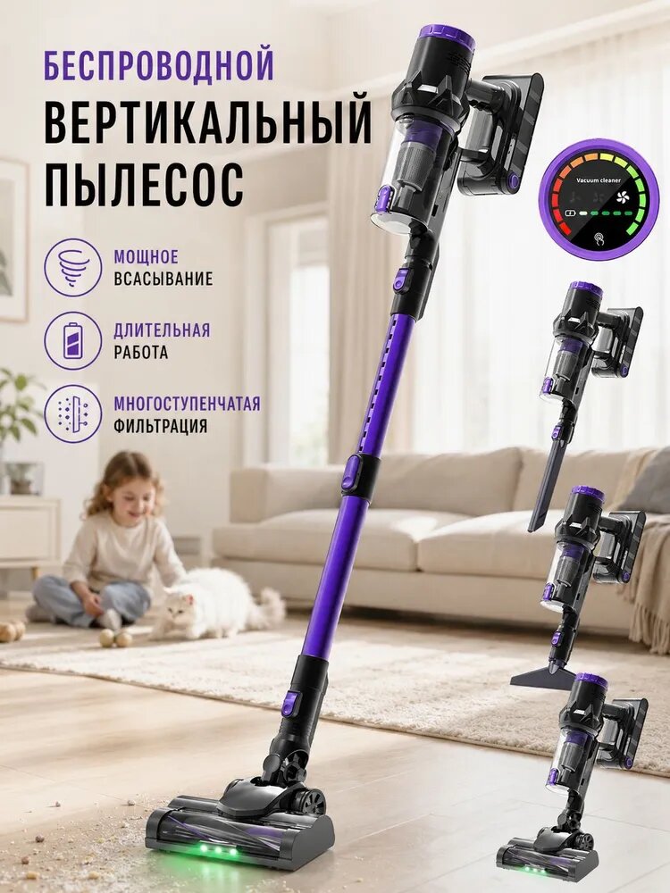 Пылесос вертикальный беспроводной, пылесос для дома Ддерюлек P7, 650 Вт, Лазерная подсветка, Съёмный аккумулятор
