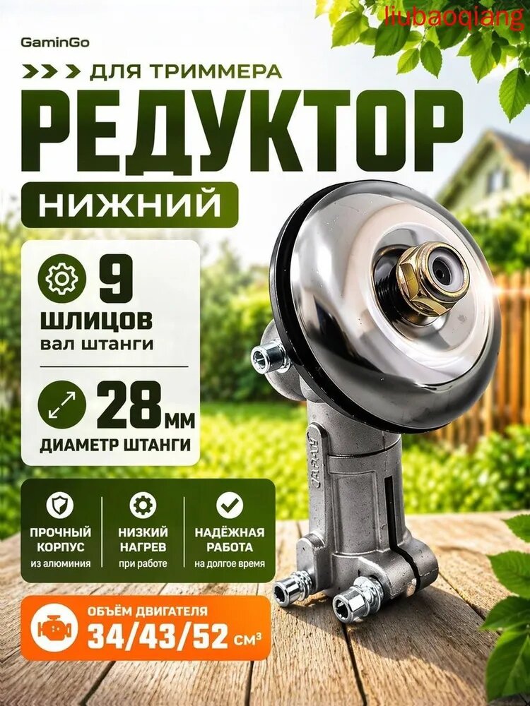 Редуктор для триммера 28 мм, 9 шлицов, нижний, для бензинового триммера