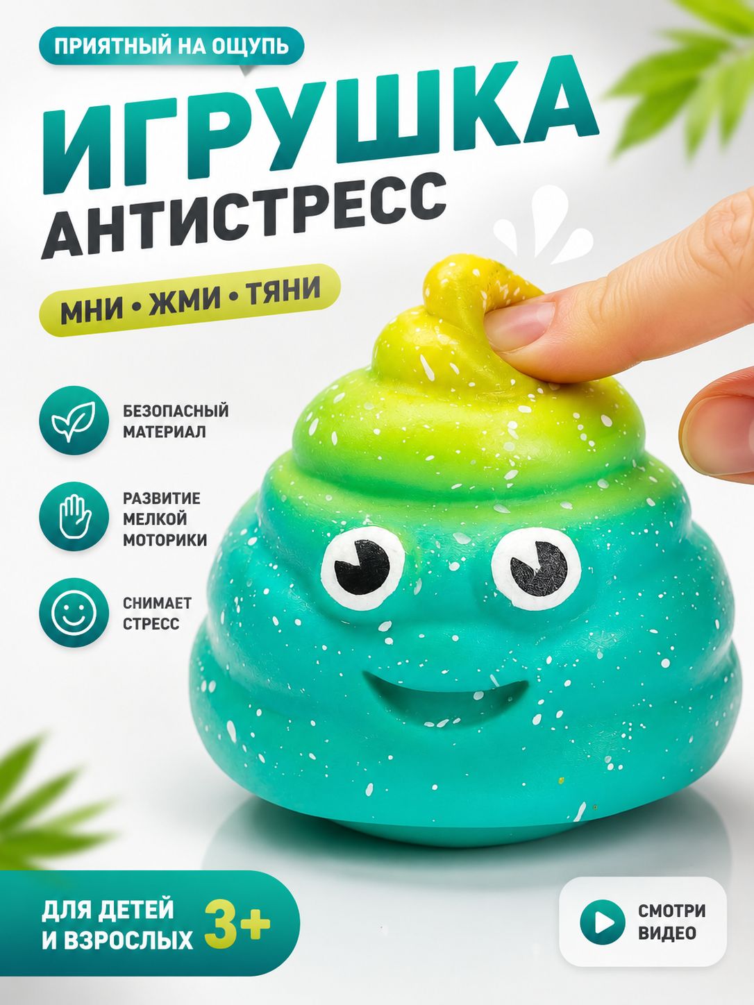 Игрушка антистресс для рук сквиш для детей какашка