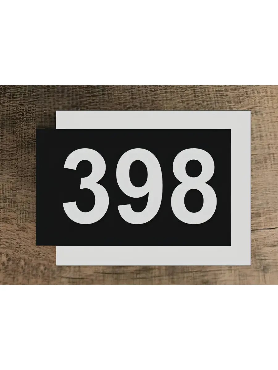 Цифры на дверь , табличка с номером 398