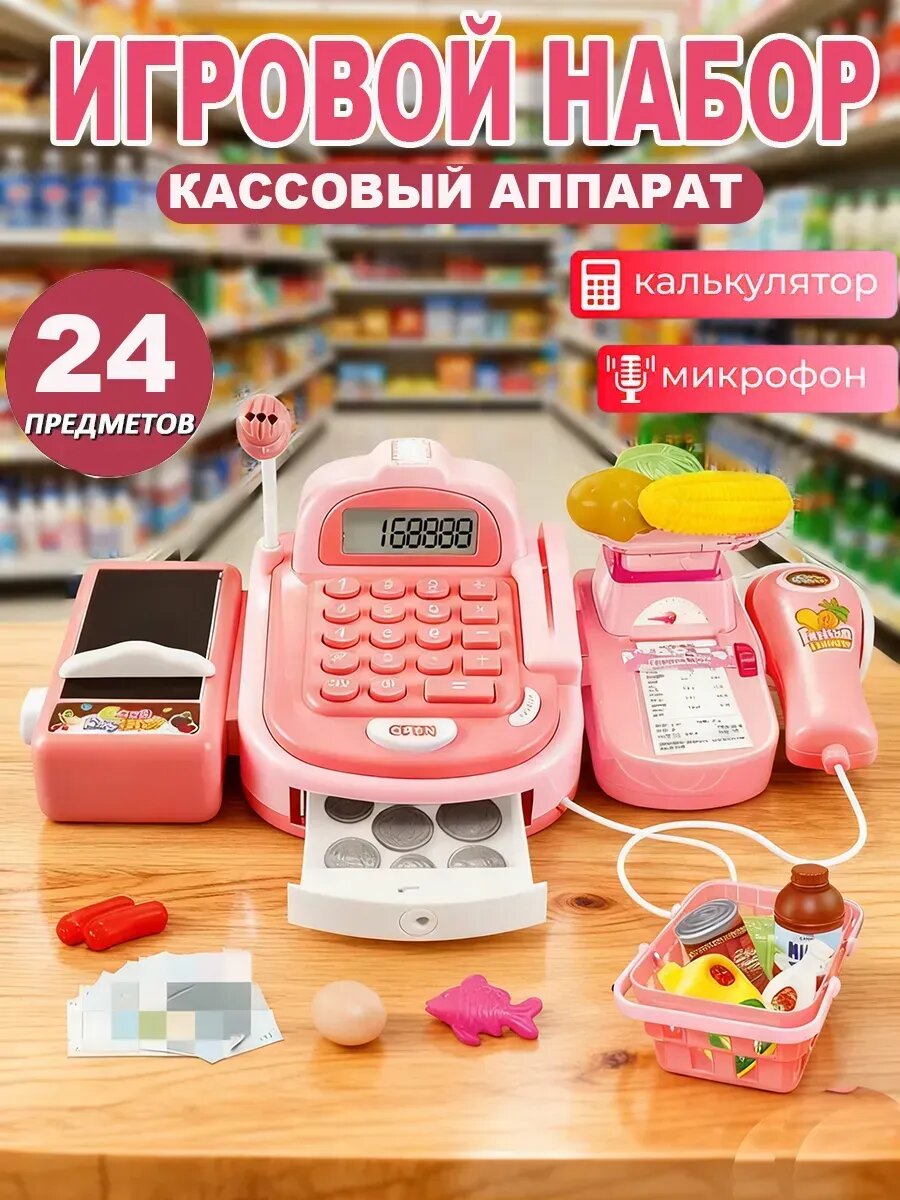 Касса детская Играем в магазин со сканером и калькулятором