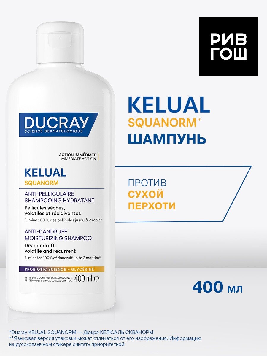 Kelual Squanorm Шампунь для волос против сухой перхоти, 400 мл