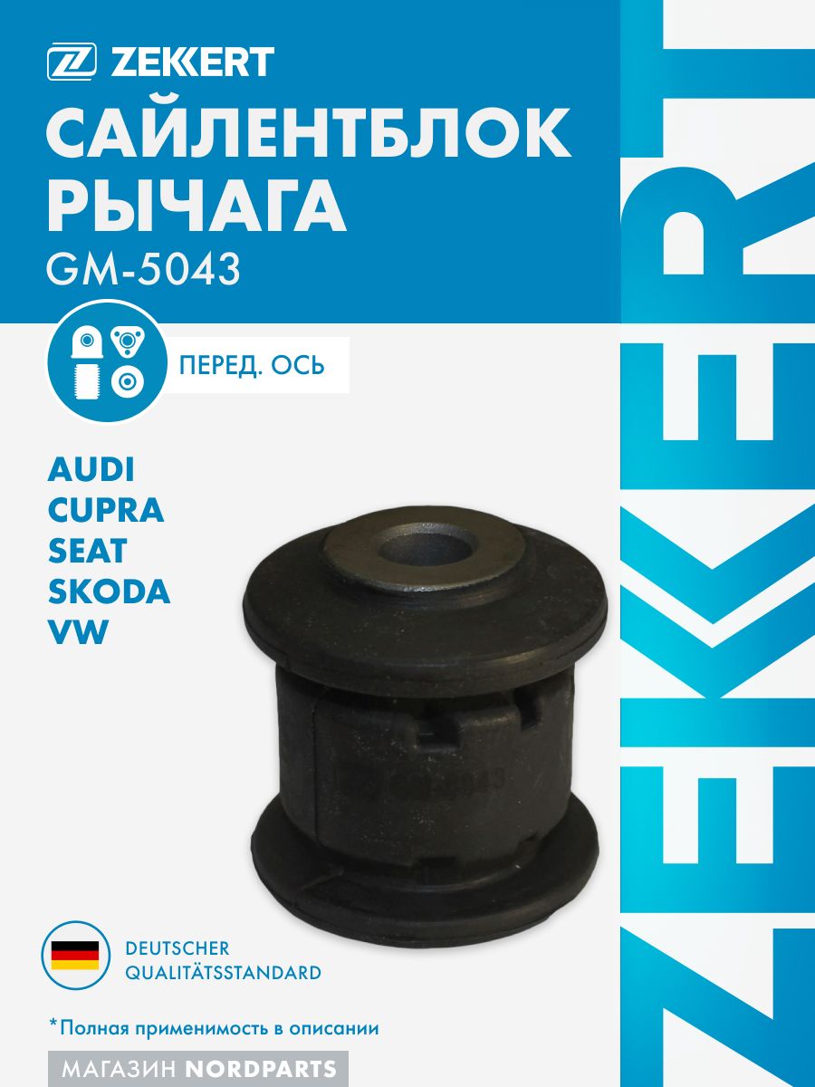 С/блок передний перед. рычага Audi A3 II 03-, Q3 11-, Skoda Kodiaq (NS7, NV7) 16-, Octavia (1Z_, 5E_) 04-, VW Golf V-VII 03-