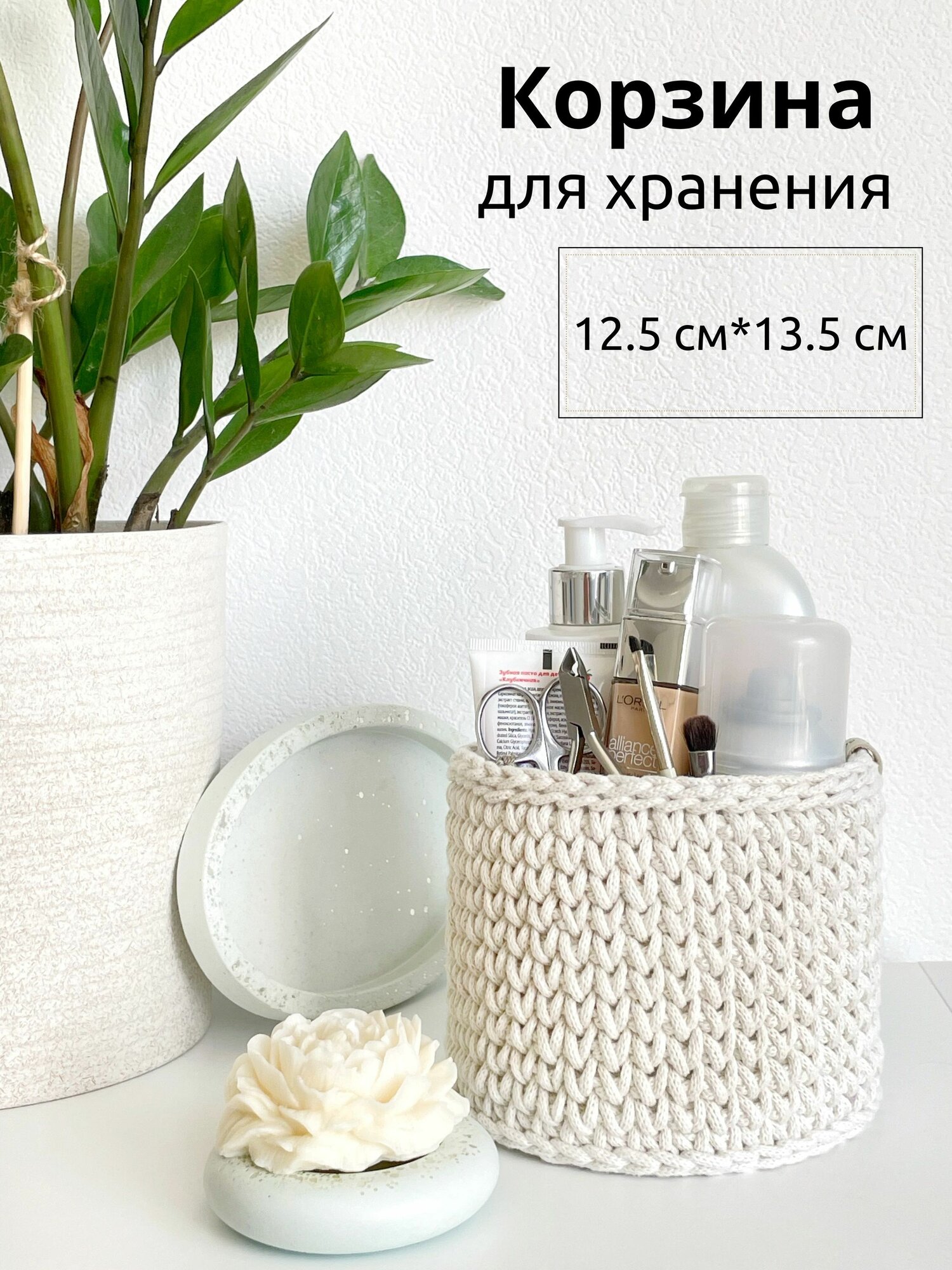 Корзина для хранения длина 13 см, ширина 13 см, высота 12 см.