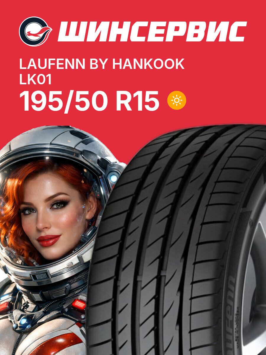 Летняя шина Laufenn by Hankook LK01 195/50 R15 82 V, летняя автомобильная резина