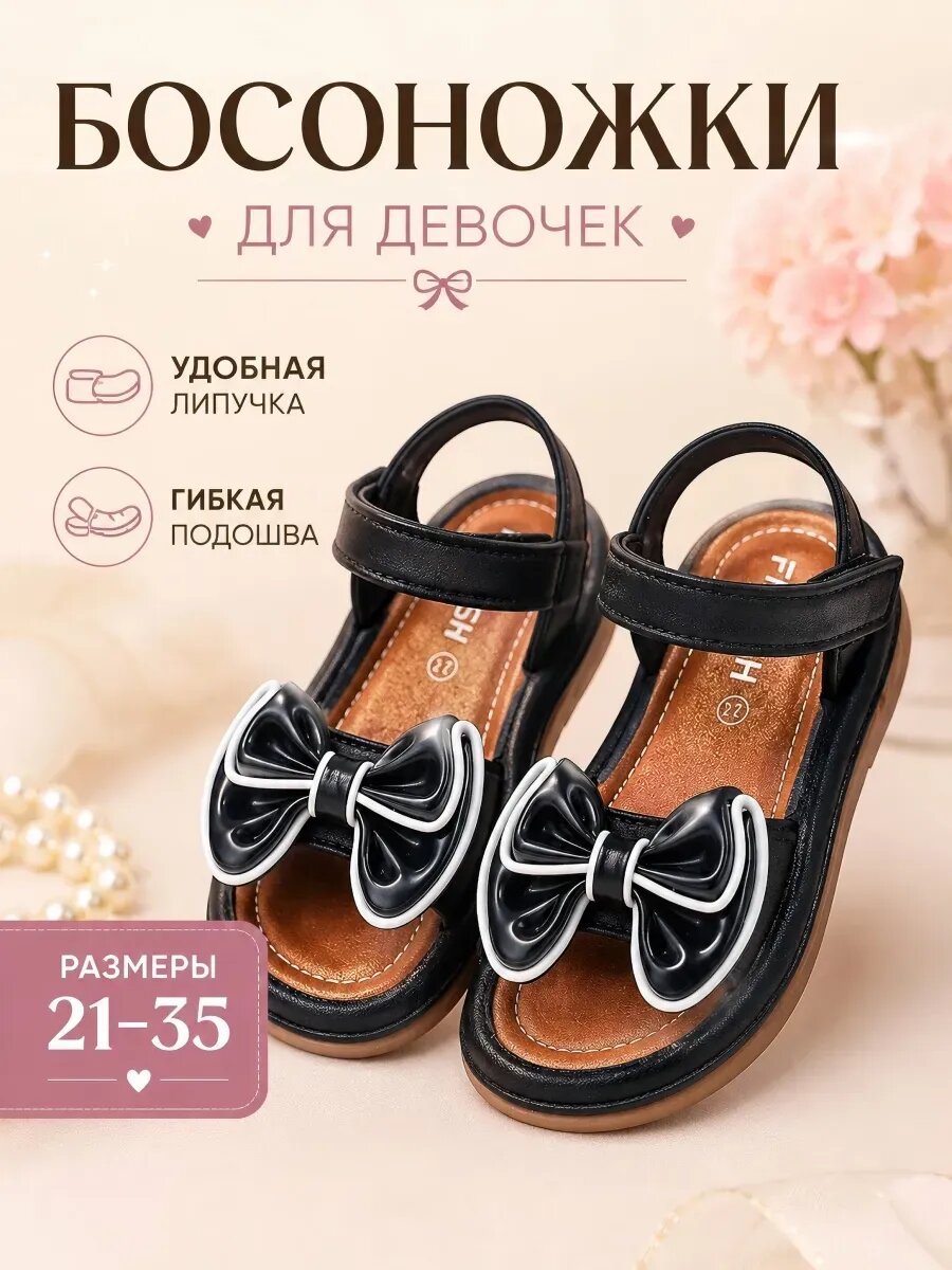 Сандалии