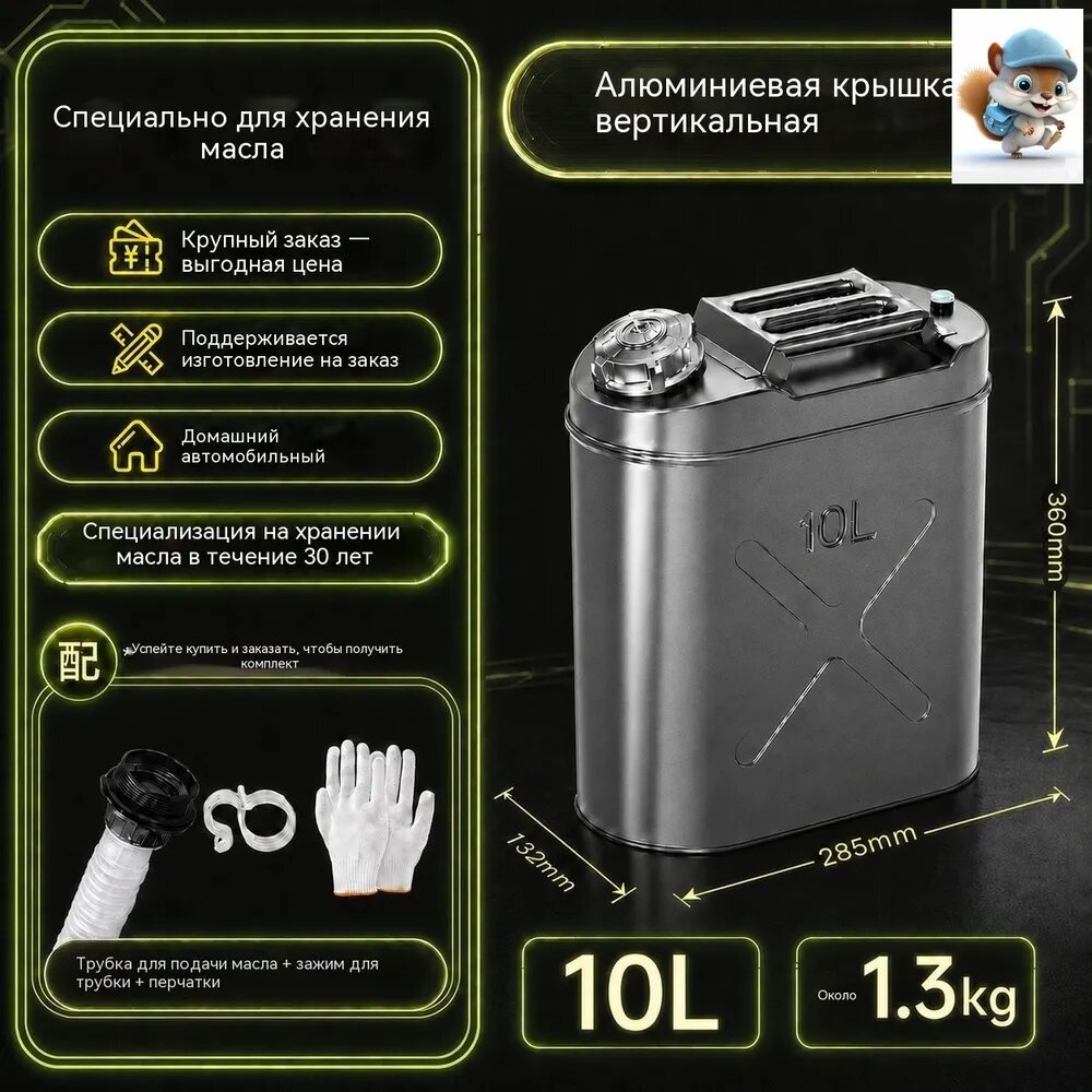 Алюминиевая вертикальная канистра для ГСМ 10 л, для бензина, масла, с комплектом аксессуаров