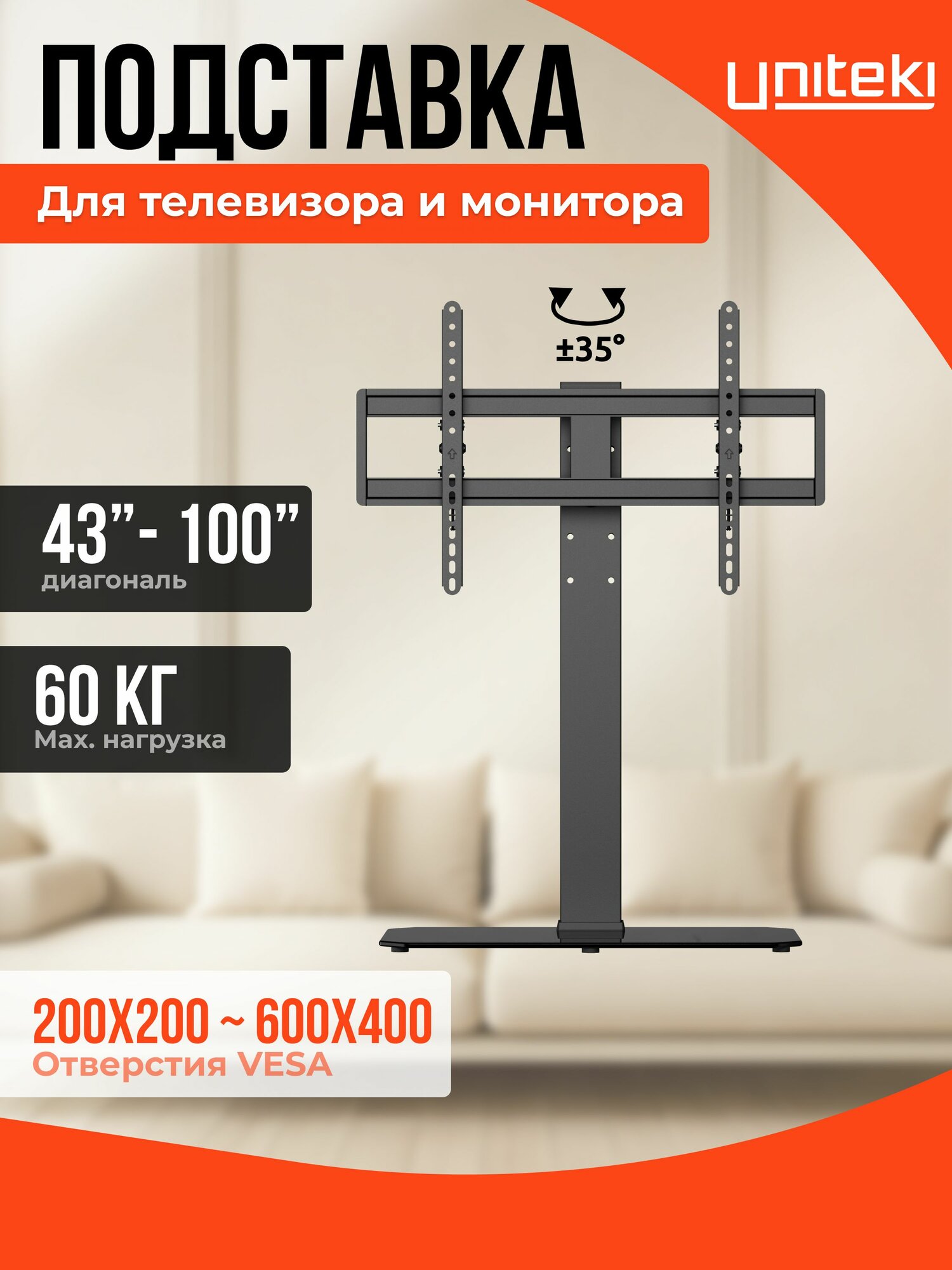 34060 Подставка для телевизора на стол, ножка для Тв универсальная, UNITEKI ST6040RD, диагональ 43 45 50 55 65 70 75 80 85 86 90 100 дюймов, держатель панели с площадкой со стеклянным основанием