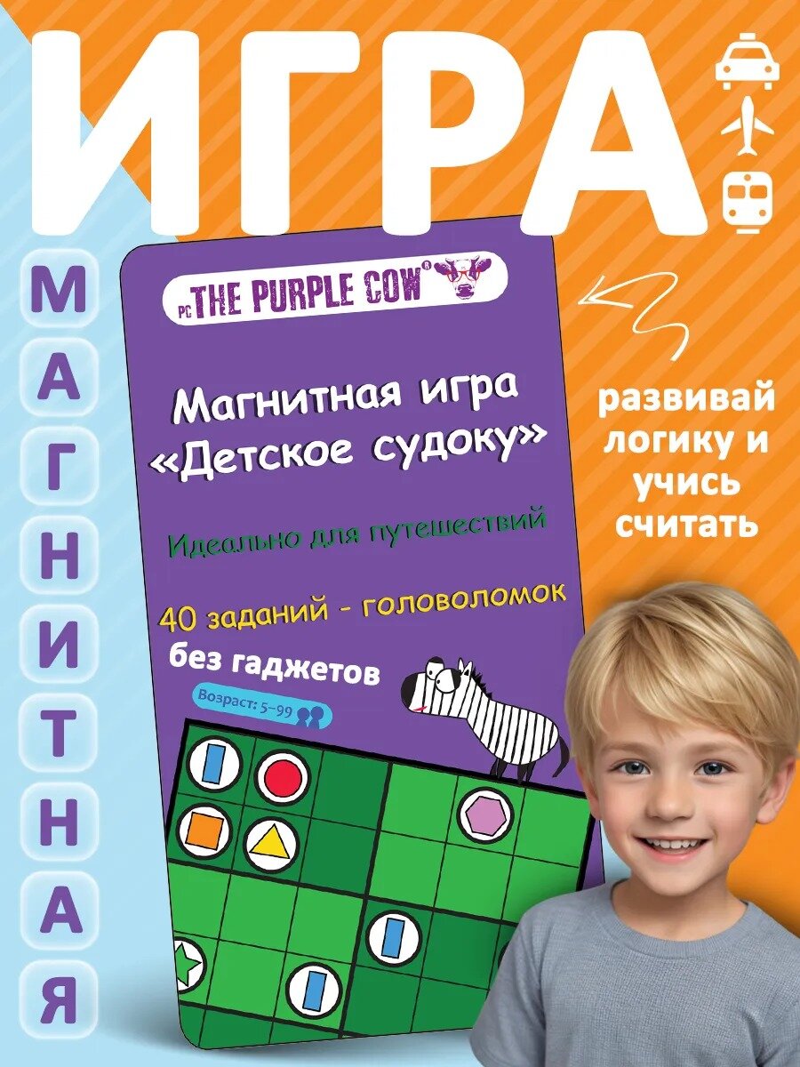 Настольная игра магнитная для путешествий головоломка Детское судоку