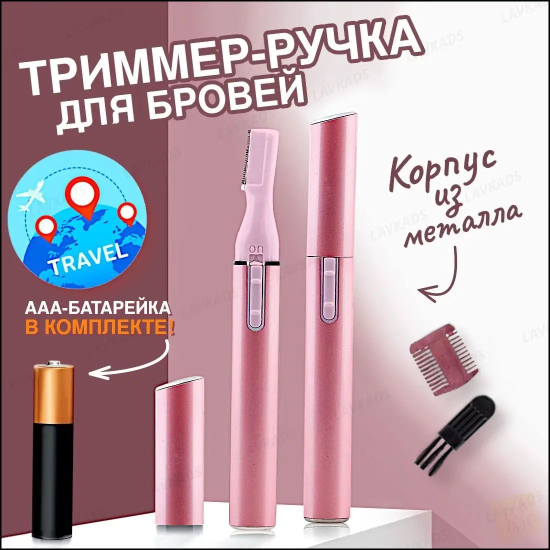 Skysuper Groomer триммер женский для бровей и зоны бикини / с батарейкой