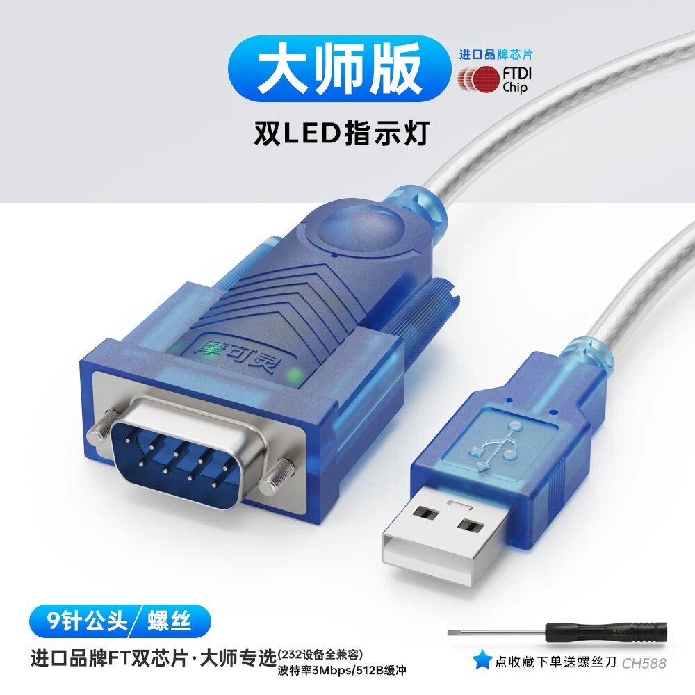 USB RS232 кабель 0.8 м, мужской коннектор DB9, стандартный для промышленного использования