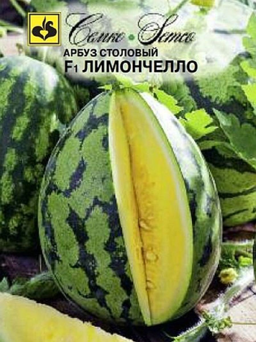 Арбуз Лимончелло 5 семян / Семко