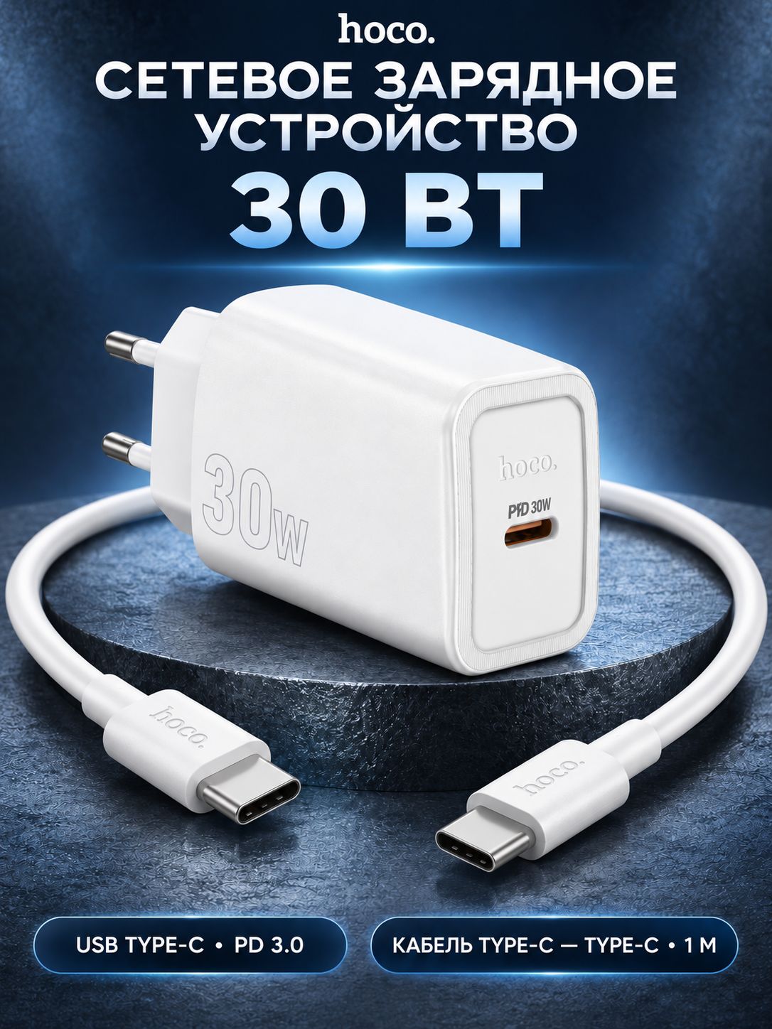 Сетевое зарядное устройство Hoco 30 Вт USB-C, с кабелем Type-C