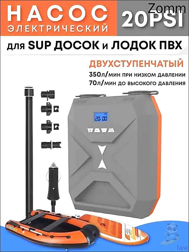 Насос для лодки ПВХ для SUP доски электрический SUP001