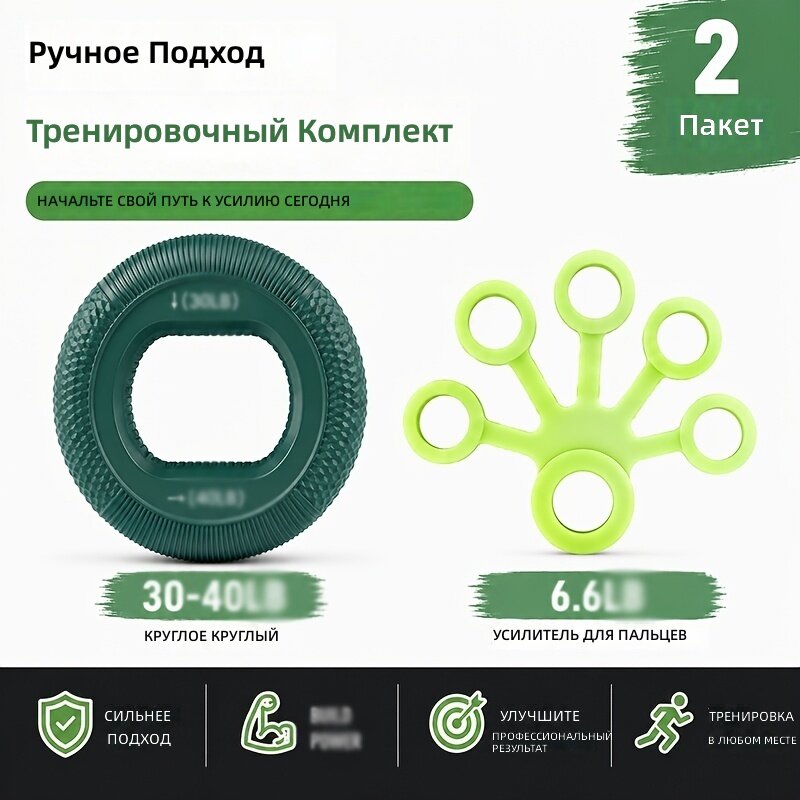Тренажер для развития силы хвата и кистей, набор из 2 шт. (рукоятка с нагрузкой 30–40 фунтов + тренажер для пальцев), 5 уровней регулировки, для фитнеса и скалолазания