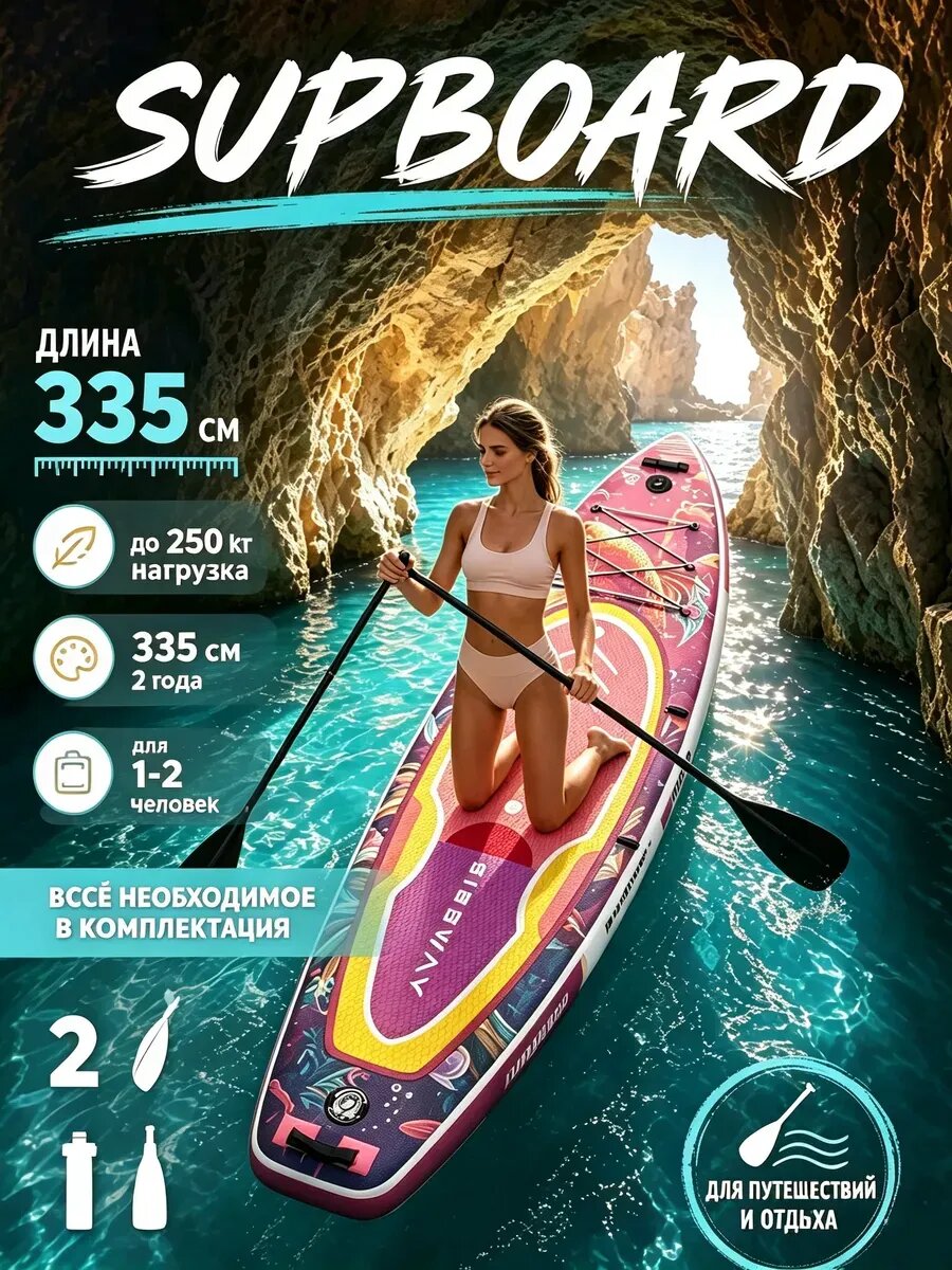 Сапборд надувной двухслойный с веслом взрослый ,335 см, вес до 250кг