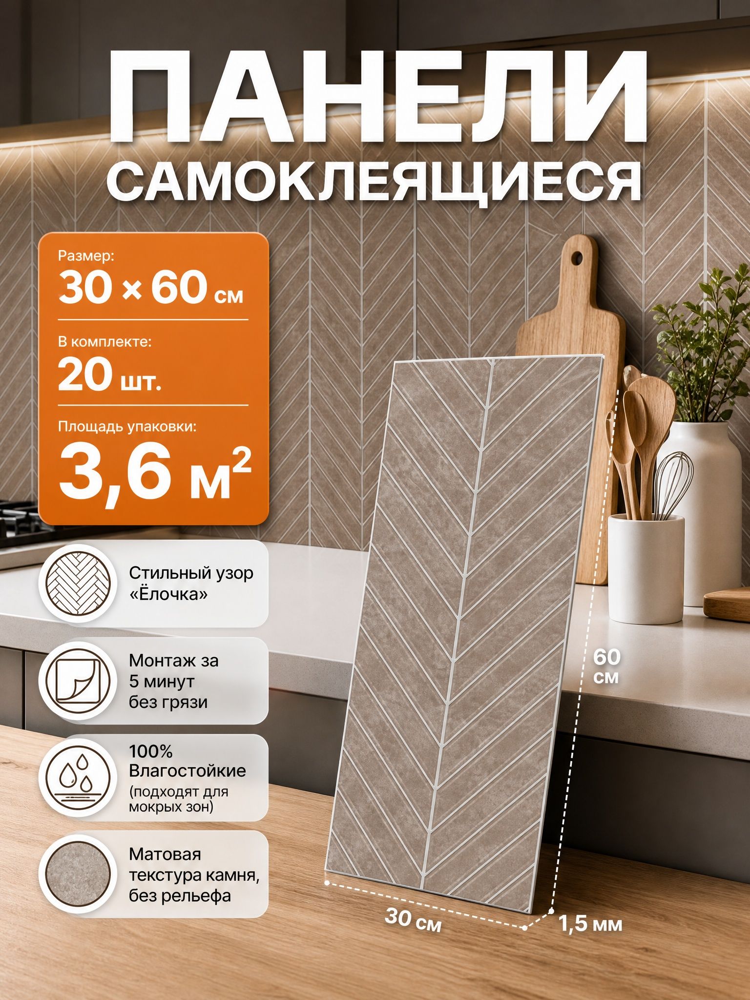 Панели самоклеющиеся для стен